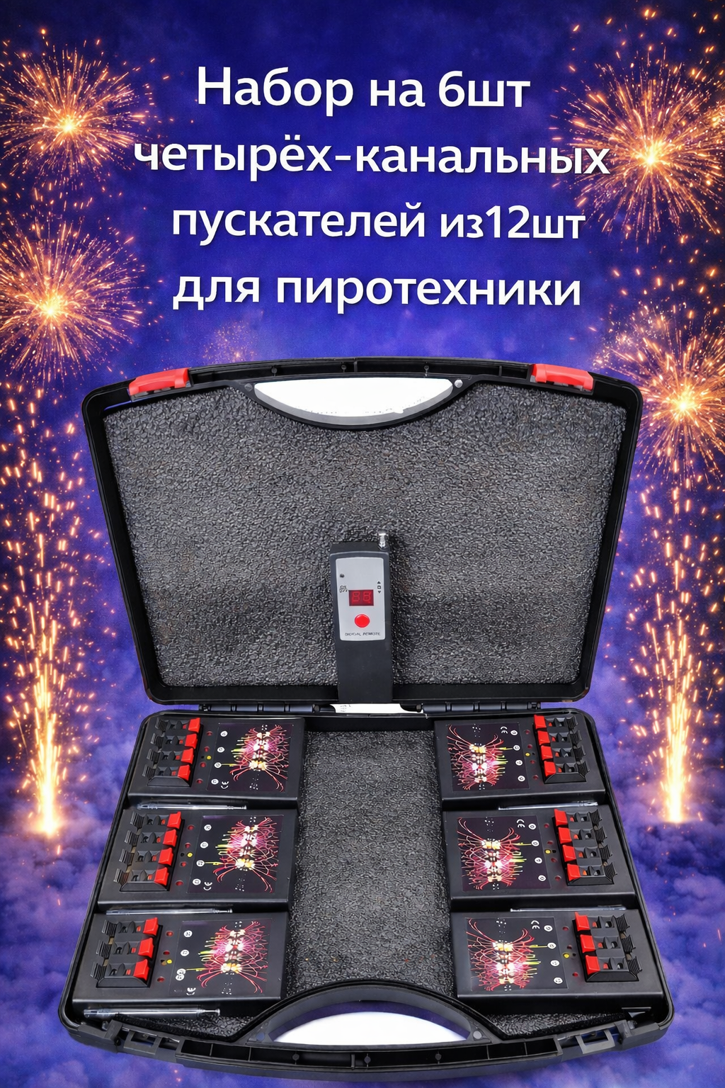 Набор для спецэффектов "Пульт пиротехнический", 24 канала, беспроводной, в кейсе