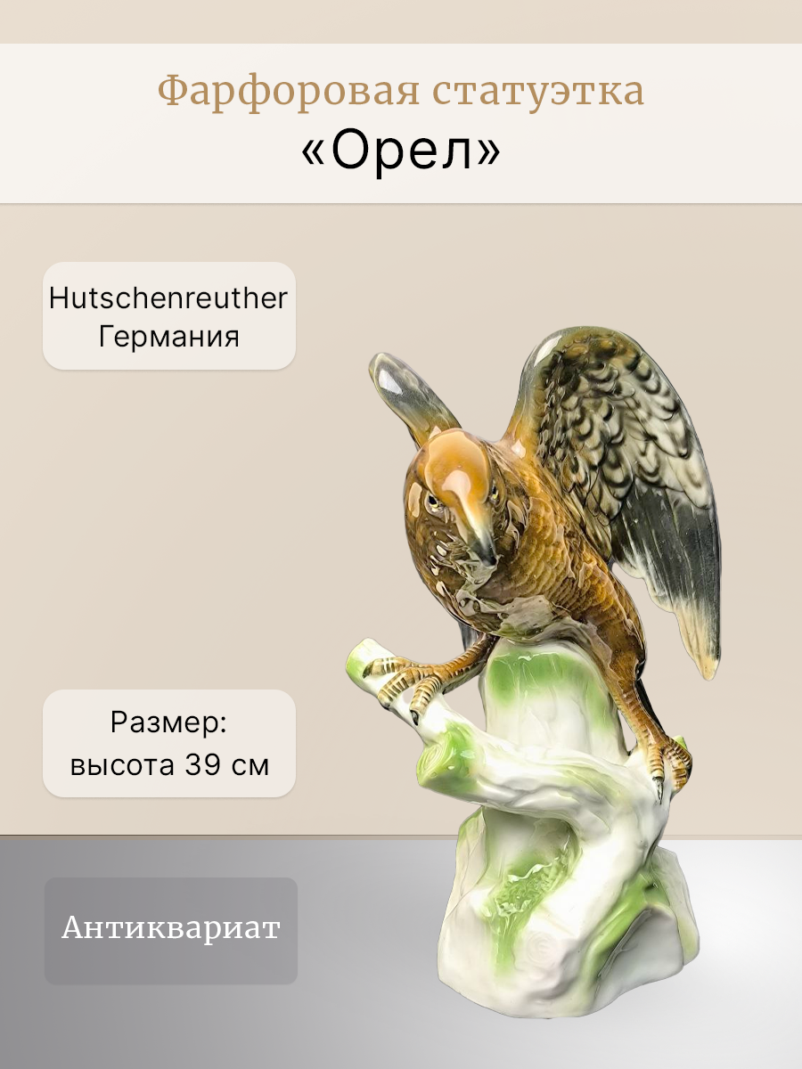 Фарфоровая статуэтка "Орел" Германия