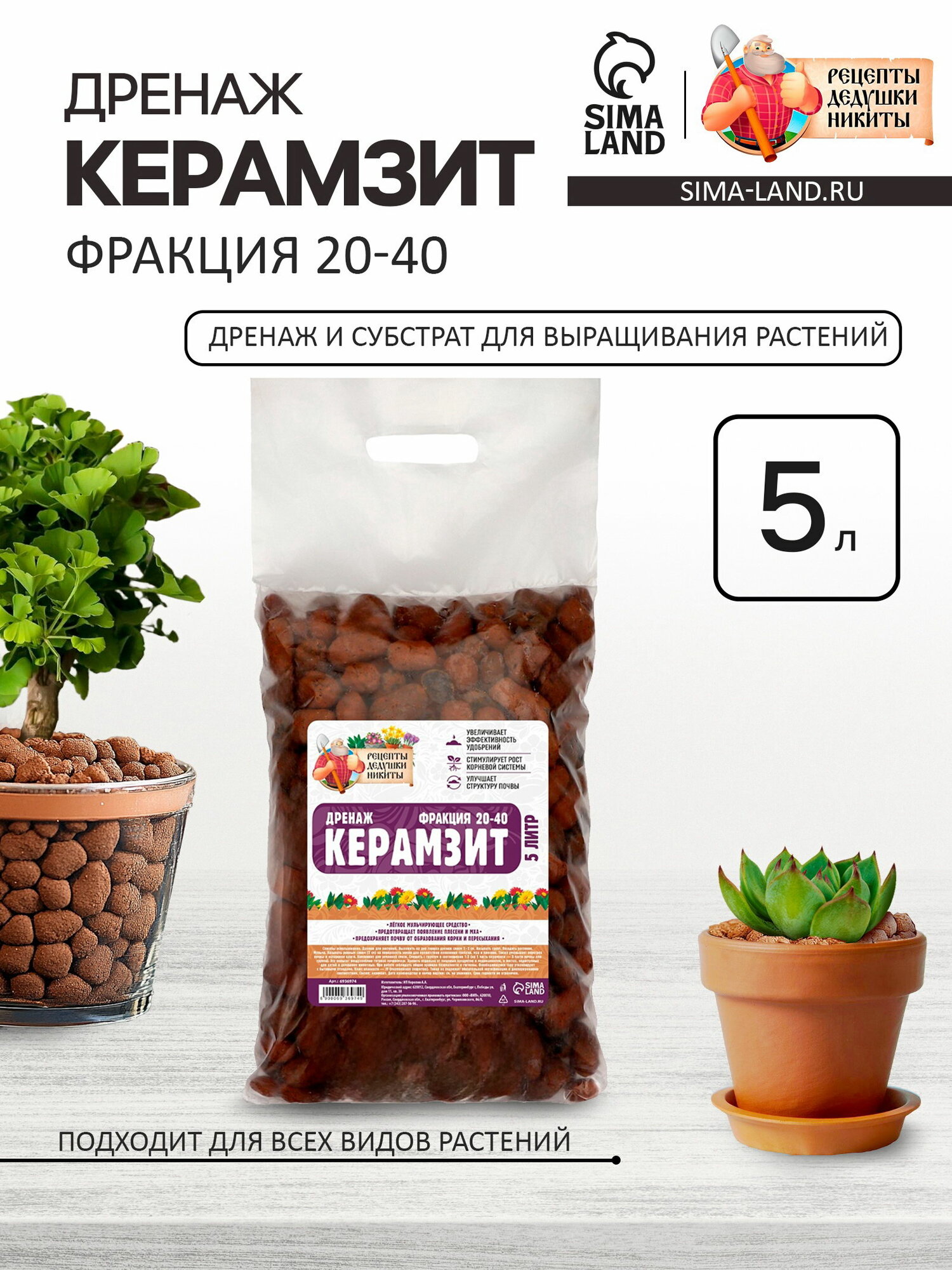 Дренаж Керамзит "Рецепты Дедушки Никиты" фр 20-40, 5 л, фракция, мм: 20-40