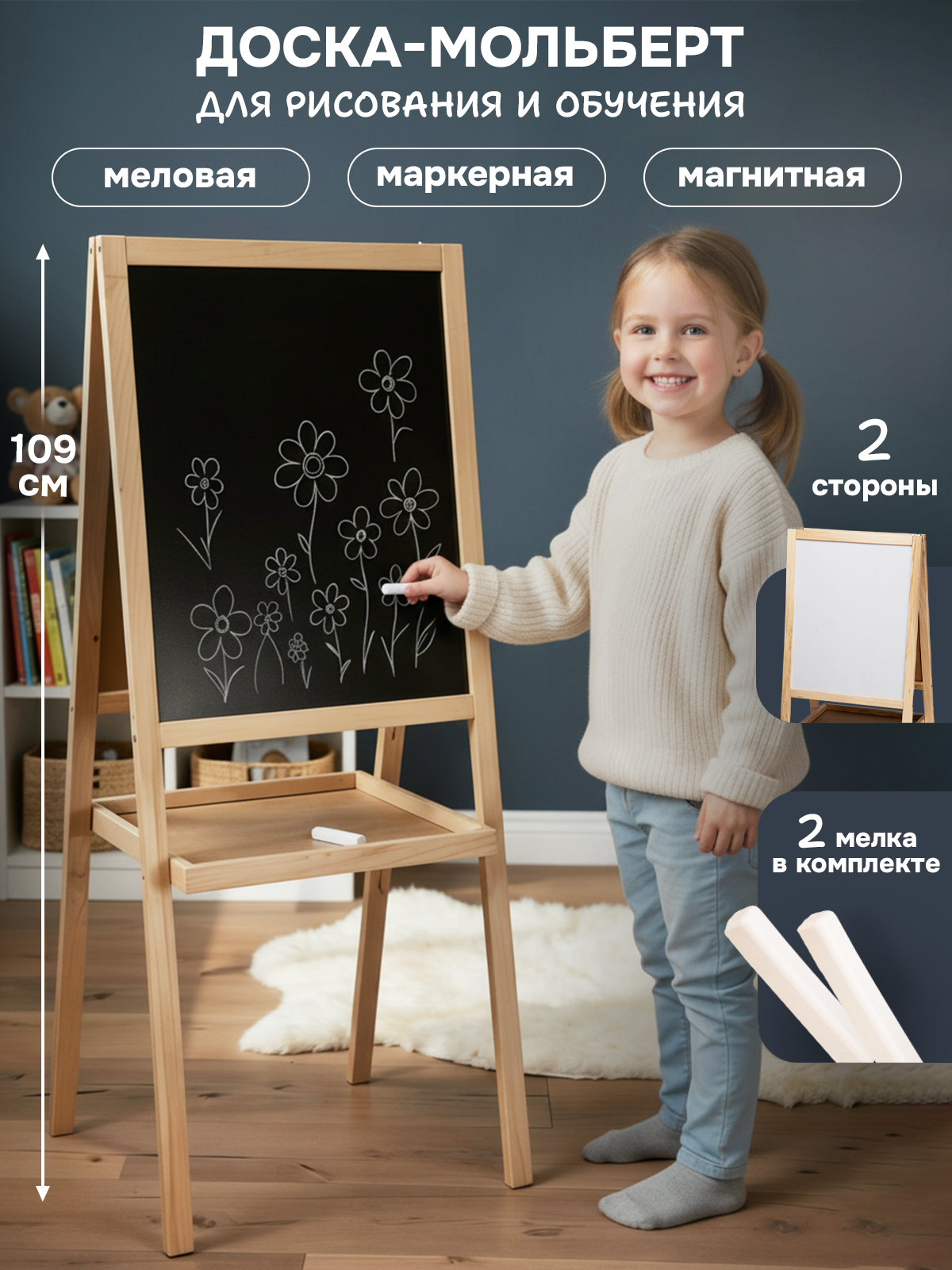 Доска для рисования 3в1(мольберт), 109см: грифельная, маркерная, магнитная