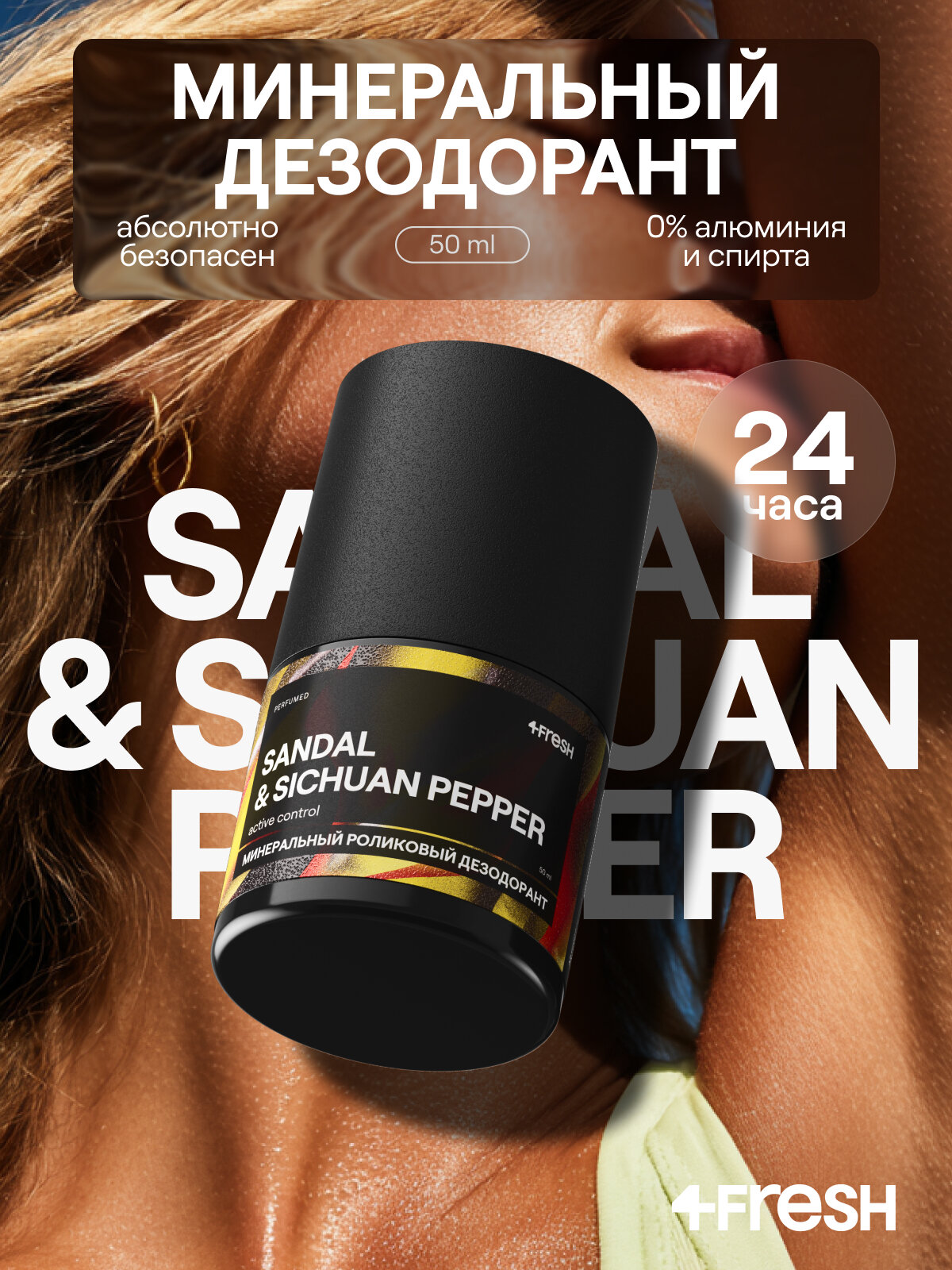 4FRESH Минеральный дезодорант шариковый кристалл, натуральный, мужской аромат, "Active control"
