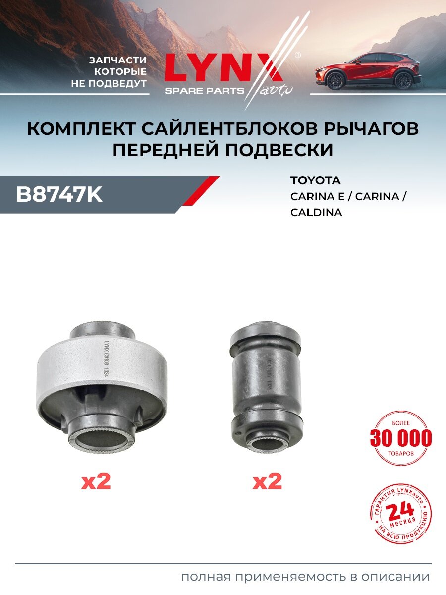 Комплект сайлентблоков рычагов подвески передний для TOYOTA CALDINA, CARINA / LYNXauto B8747K