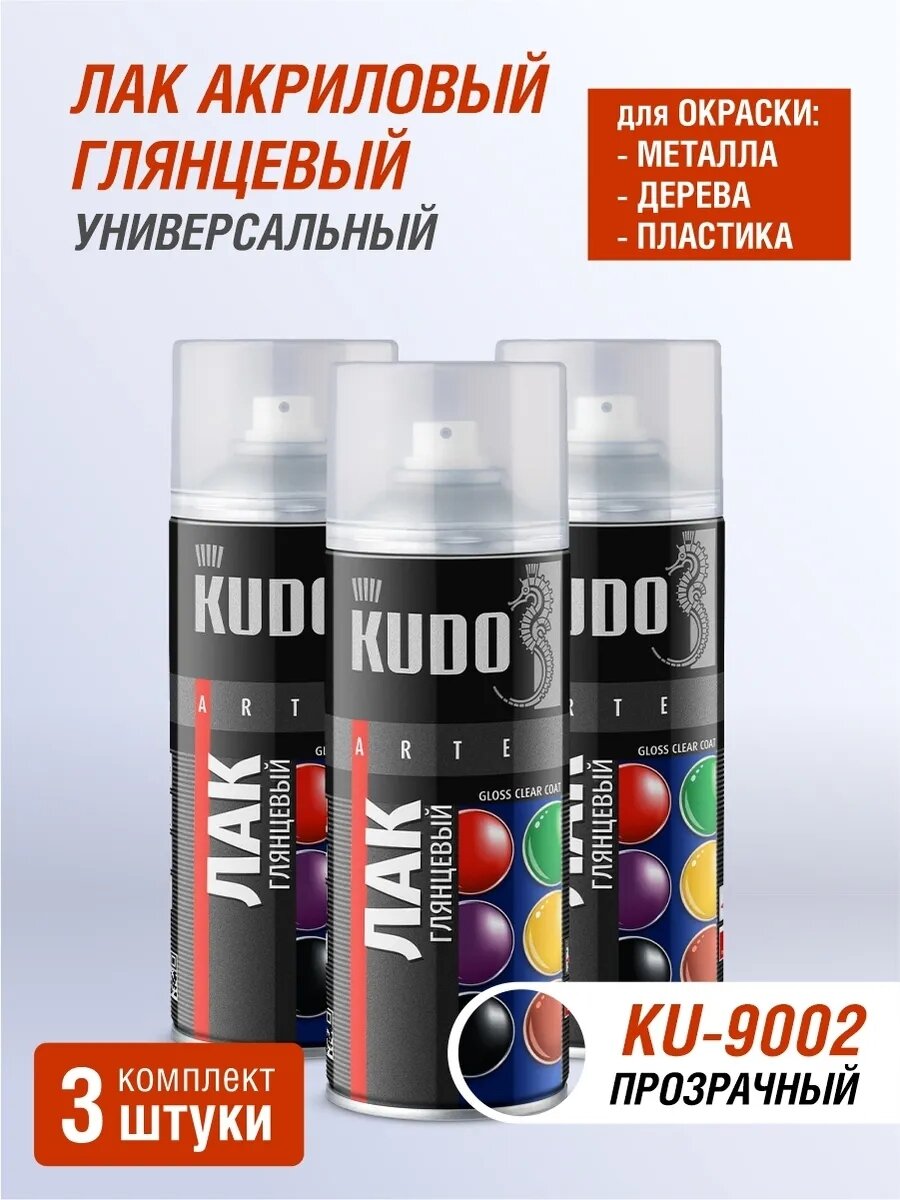 Лак KUDO KU-9002, акриловый, глянцевый, аэрозольный, прозрачный, по 520мл, 3 шт
