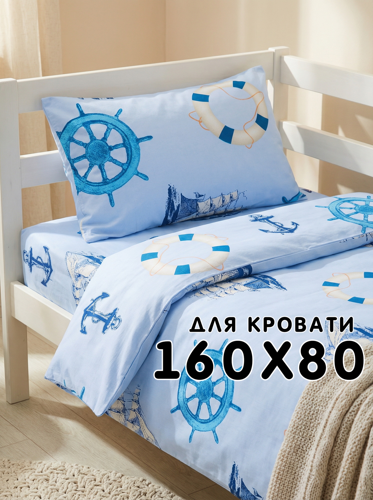 Детское постельное белье Сонный Гномик "Якоря", 100% хлопок, бязь, 160x80 , 357