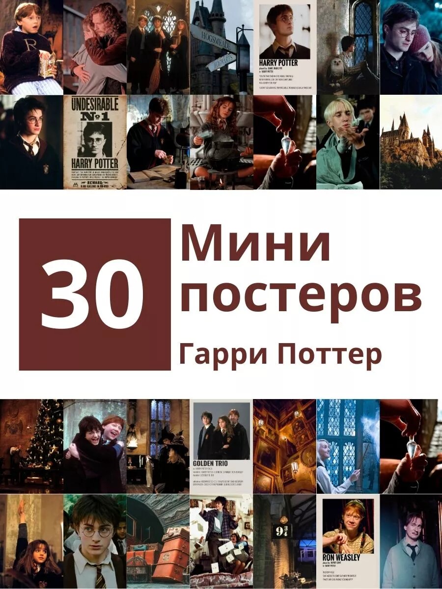 Мини постеры Гарри Поттер