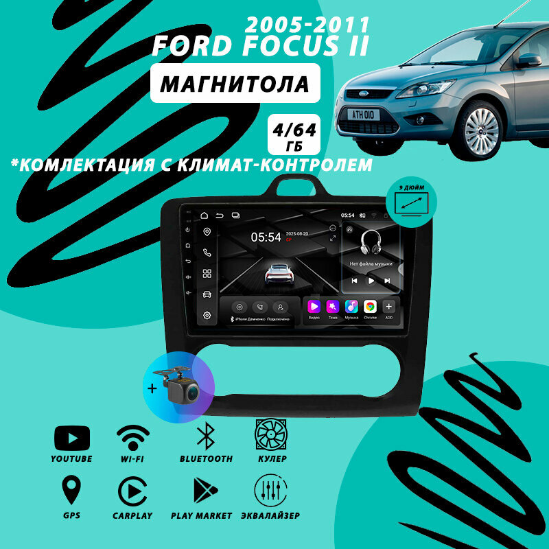 Магнитола Ford Focus 2 (2005-2011) с климат-контролем 4Гб+64Гб/черный/Android/Carplay/кулер/Wi-Fi/Bluetooth