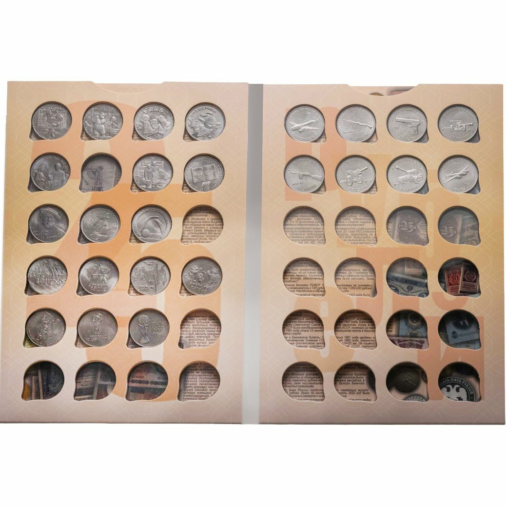 Альбом 25 рублевых монет России 2011-2023 Оружие Победы, Мультипликация, Сочи, Футбол 25 монет, Мельхиор медь-никель, в сохранности UNC