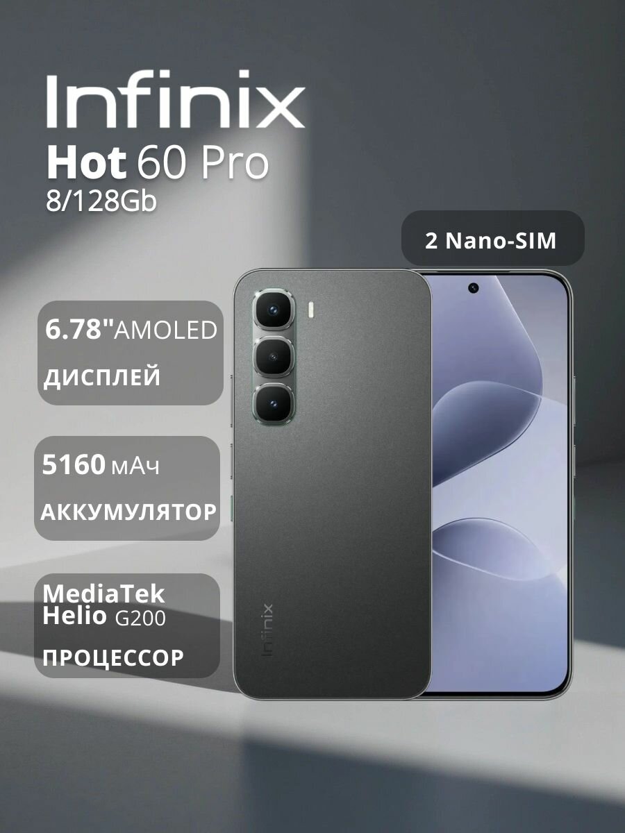 Смартфон Infinix Hot 60 Pro 8/128Gb Black X6885