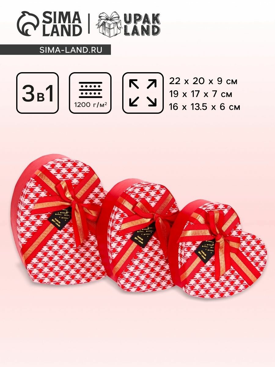 Набор коробок 3 в 1 Сердца 22*20*9/19*17*7,5/16*13,5*6 см