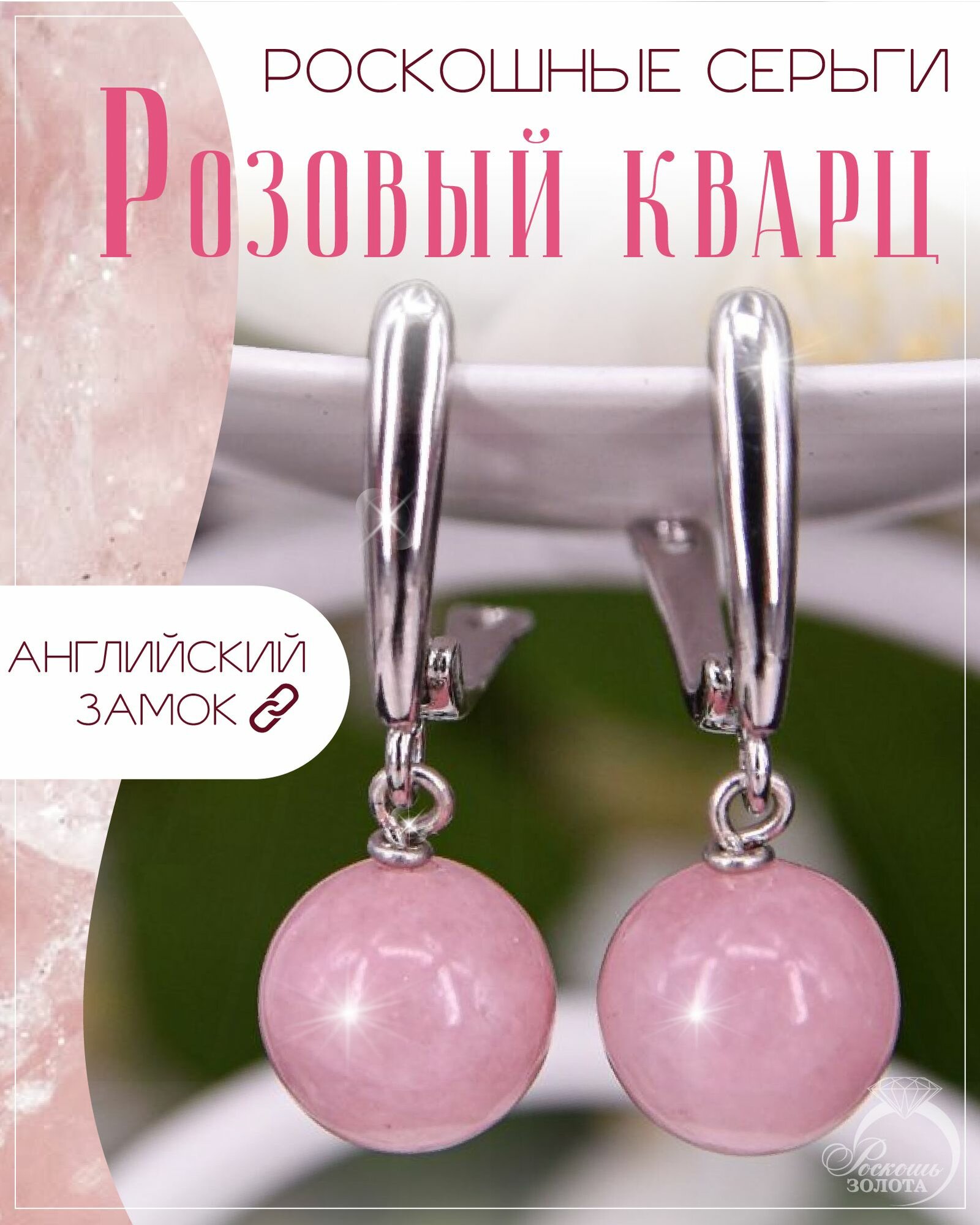 Серьги, кварц