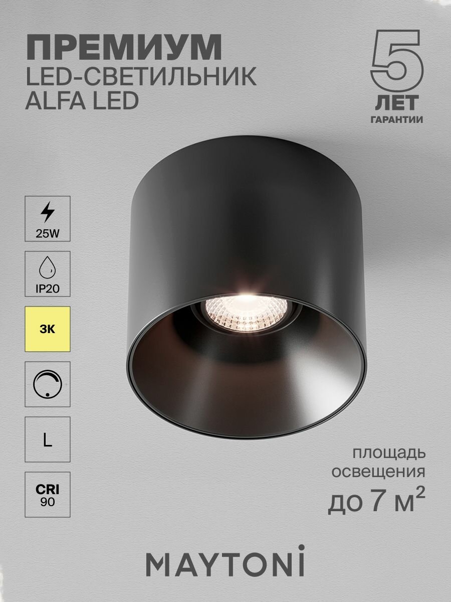 Светильник потолочный накладной светодиодный диммируемый черный Maytoni Technical Alfa LED C064CL-01-25W3K-D-RD-B