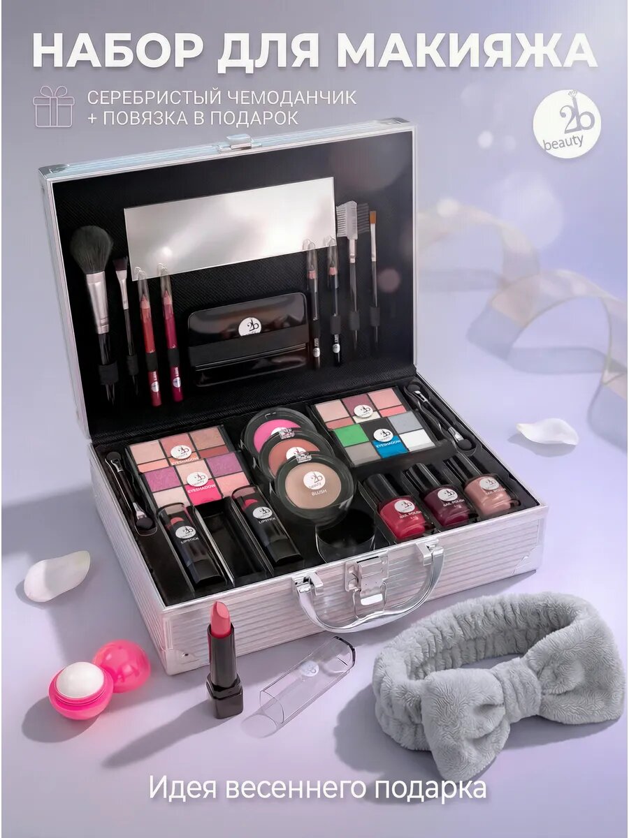 Подарочный набор косметики для макияжа подарок Style Silver