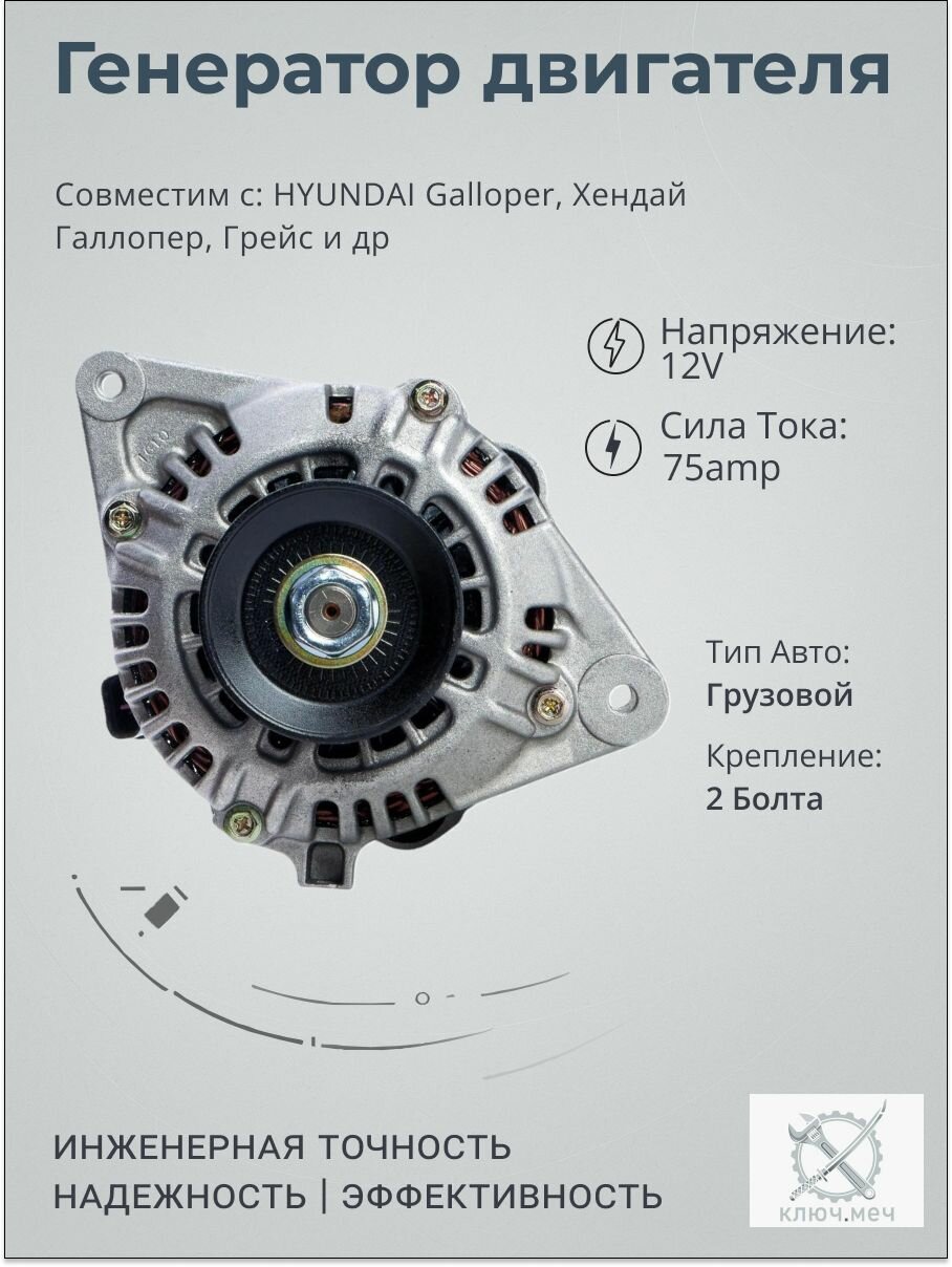 Генератор для HYUNDAI Galloper, Хендай Галлопер, Грейс