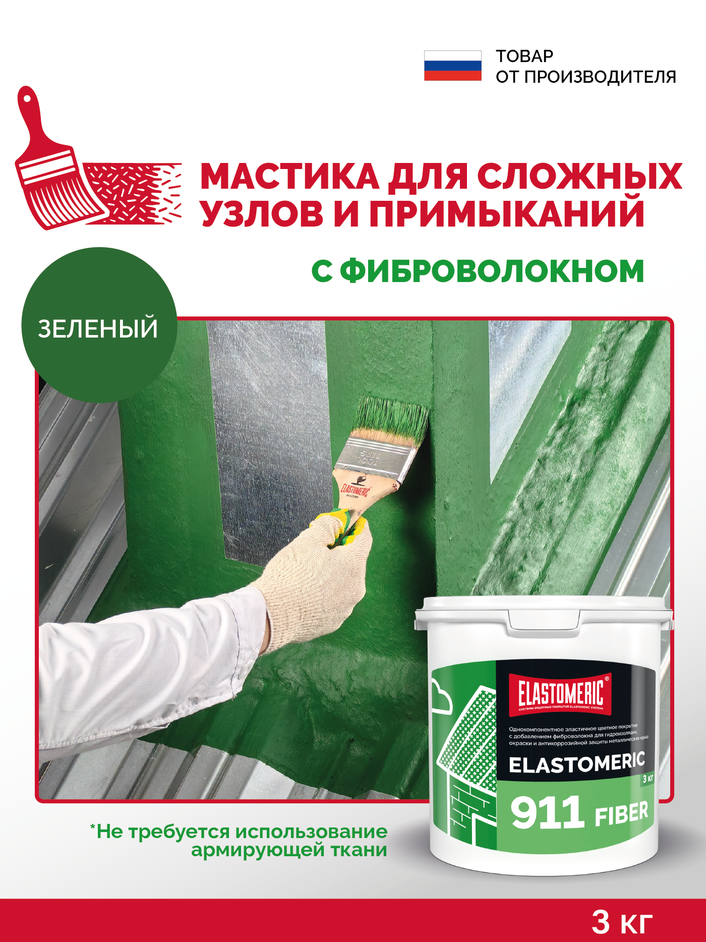 Гидроизоляция примыканий с фиброй, мастика для кровли и швов, замена ленты примыкания, зеленая листва, 3 кг