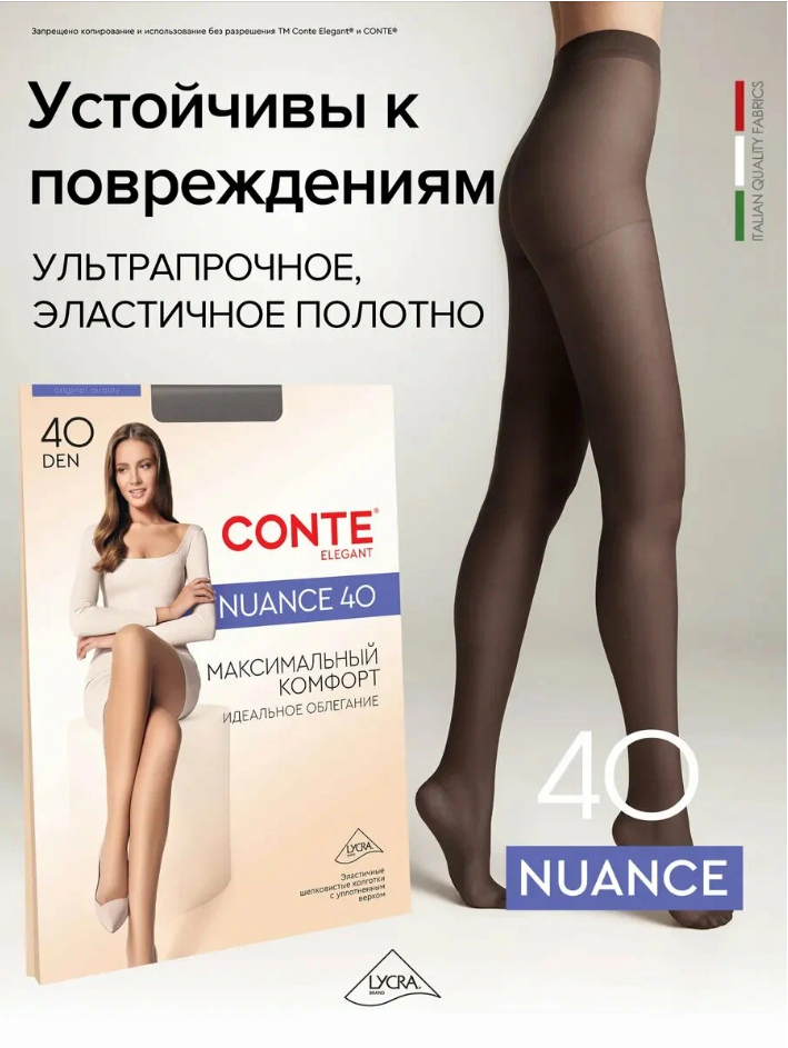 Колготки NUANCE