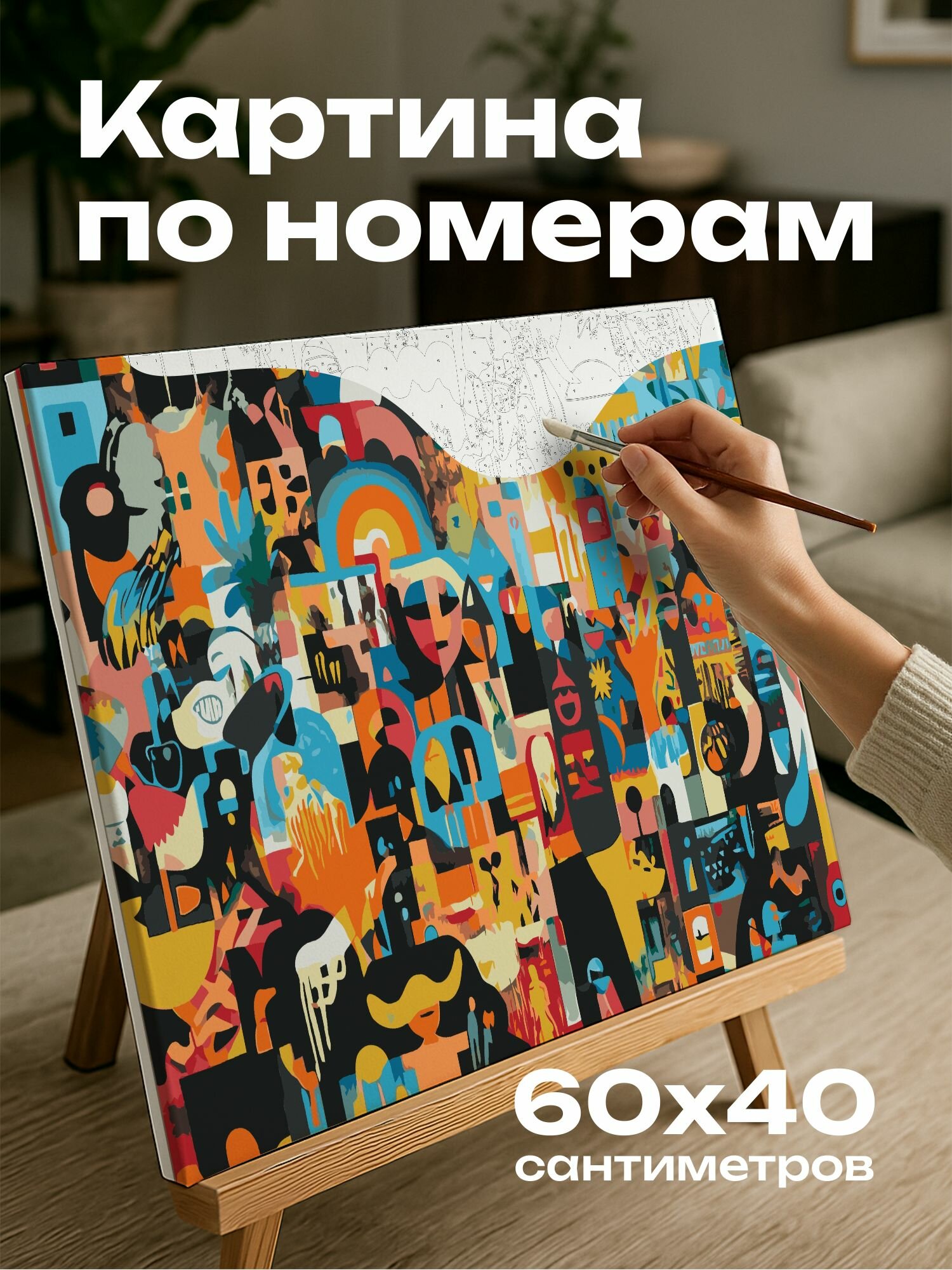 Картина по номерам 60x40 см, граффити, культуры, традиции, мегаполис, единство, многообразие, живая, красочная