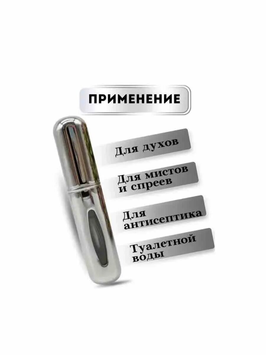 Атомайзер, для духов, компактный, стильный, удобное распыление