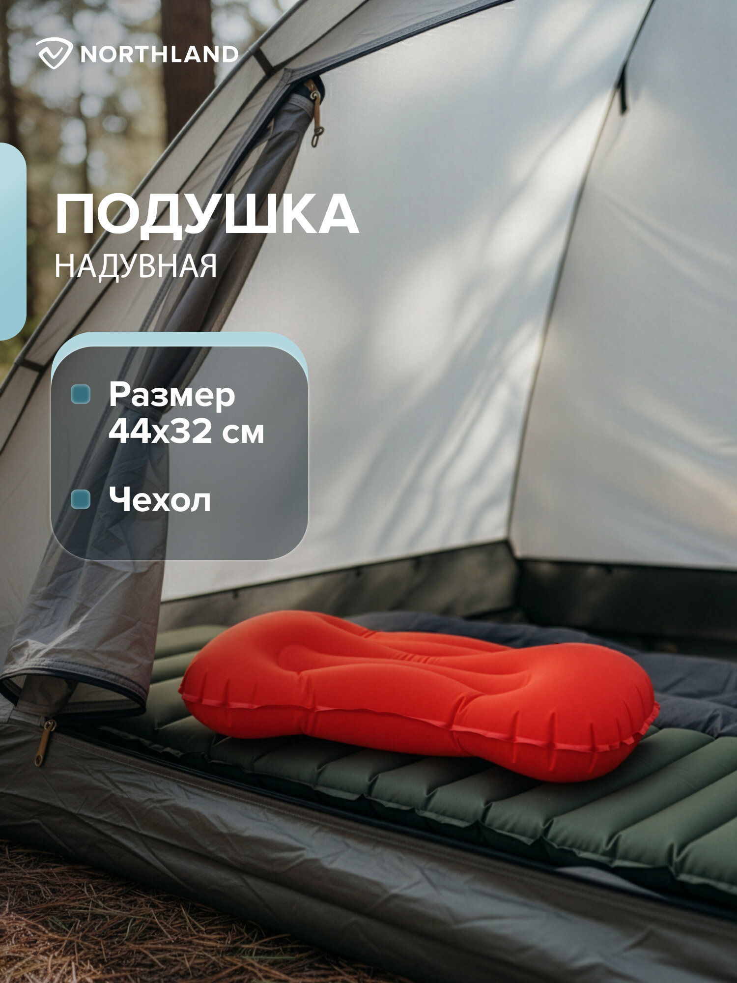 Подушка Northland