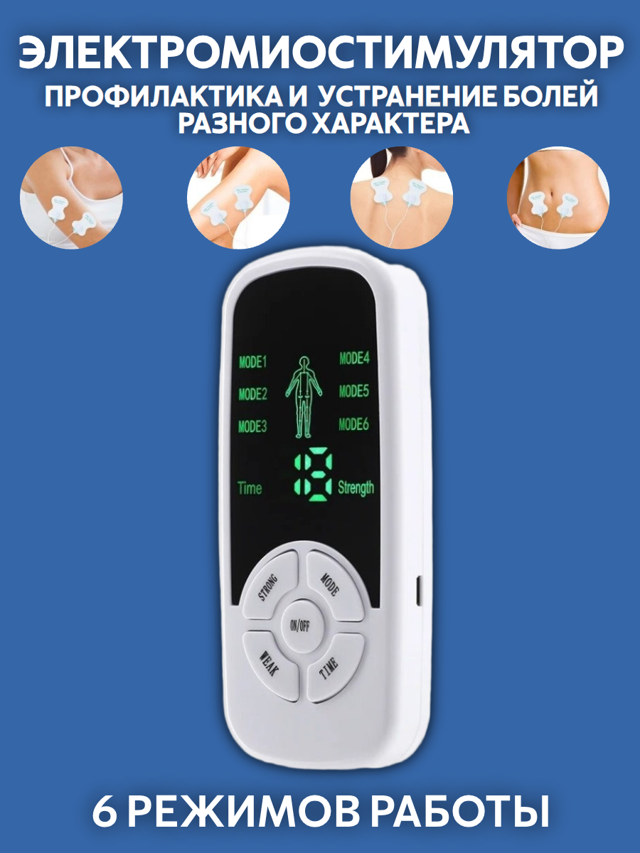 Миостимулятор, массажер для спины и шеи, 6 режимов PowerNest