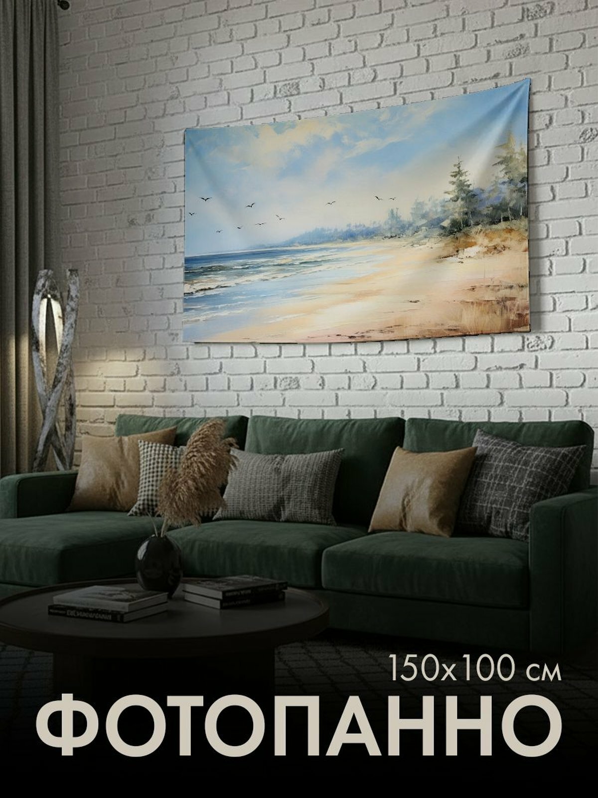 Панно тканевое PrintyFull / 150x100 см / акриловая картина