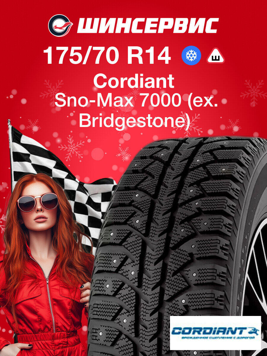 Зимняя шипованная шина Cordiant Sno-Max 7000 175/70 R14 84T