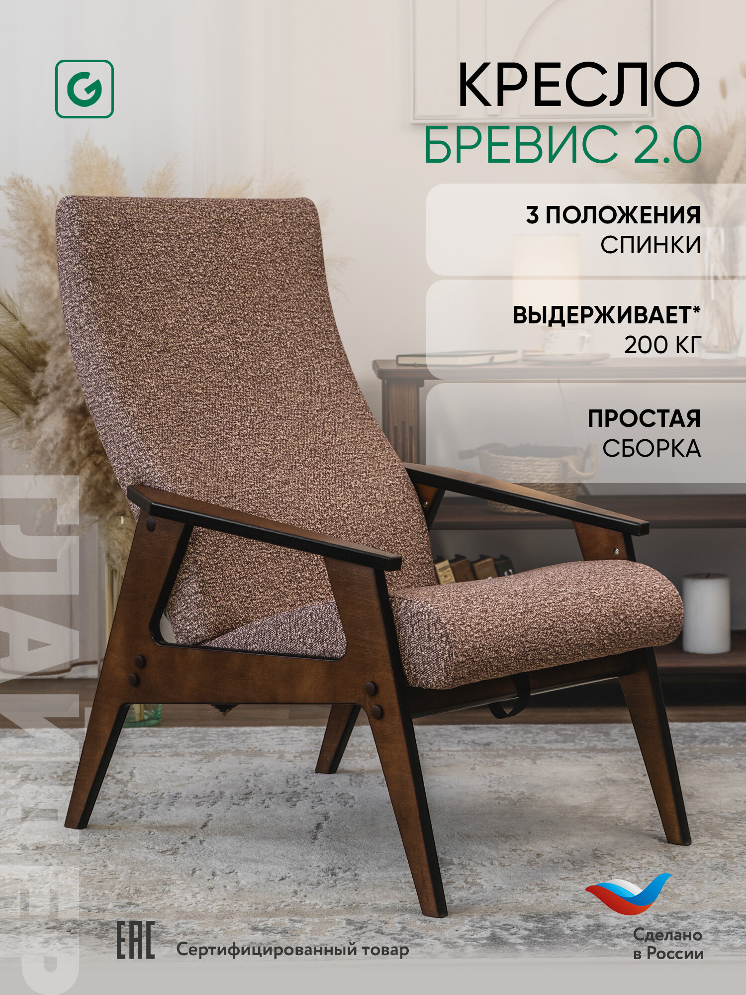 Кресло мягкое для дома и дачи Glider Бревис подлокотниками, коричневый