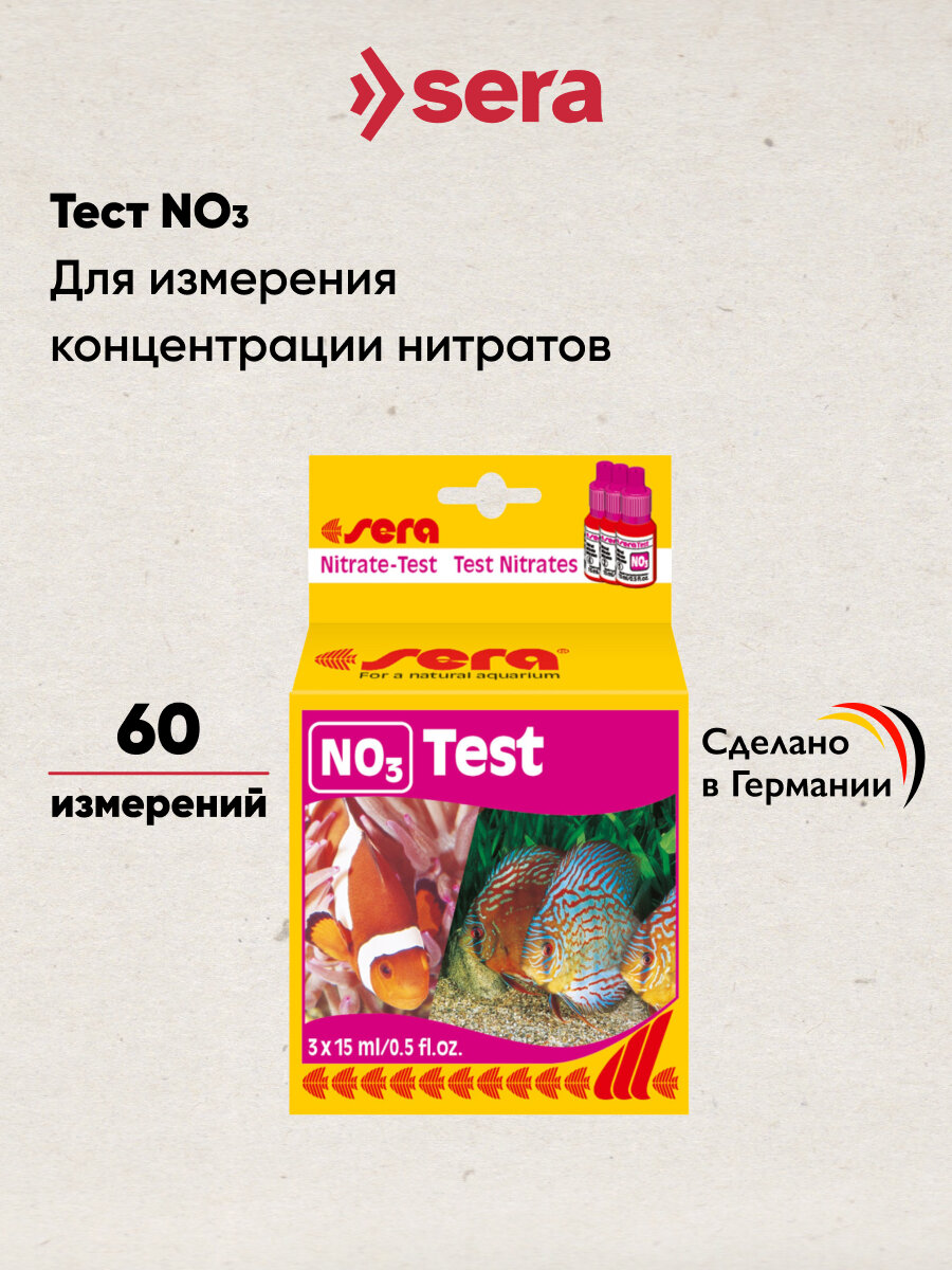 Тест Sera NO3-Test, для определения уровня нитратов в аквариумной воде
