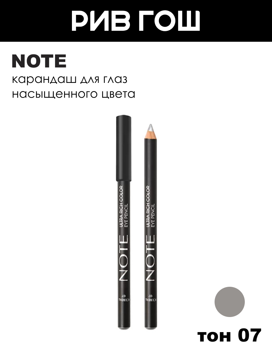 NOTE Карандаш для глаз насыщенного цвета, 1,1 г, 07 тон Iceberg