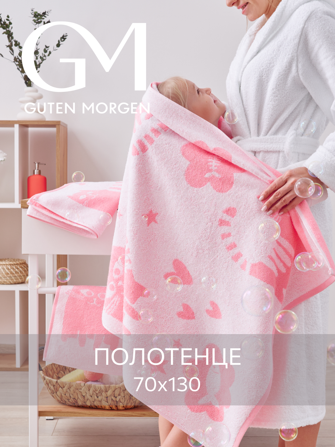 Полотенце махровое, Guten Morgen 1 шт, 70х130, Кэт Лав, хлопок 100%, 450 г/м2