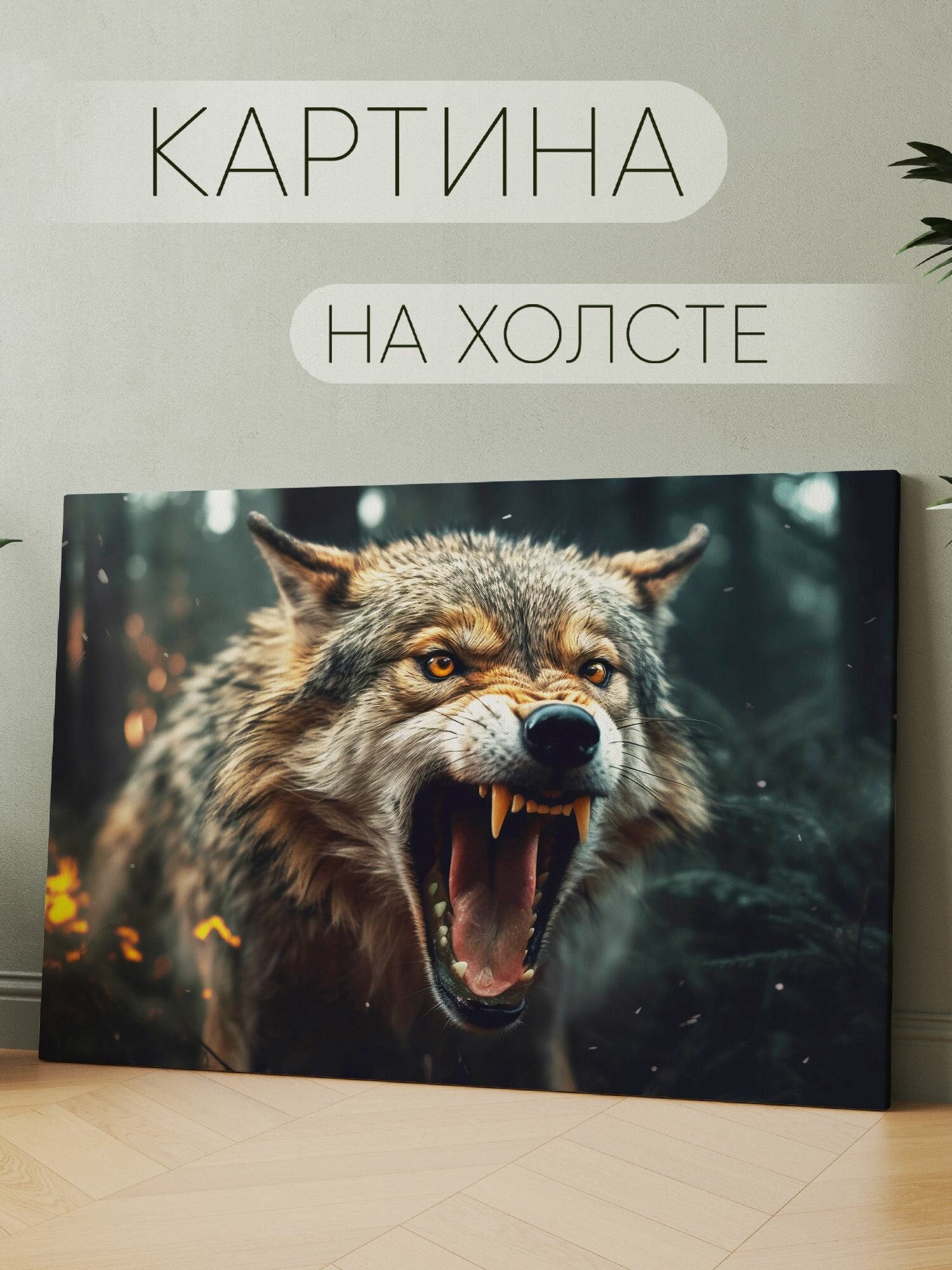 Картина на холсте дикие животные Волк (23) 30х40 см