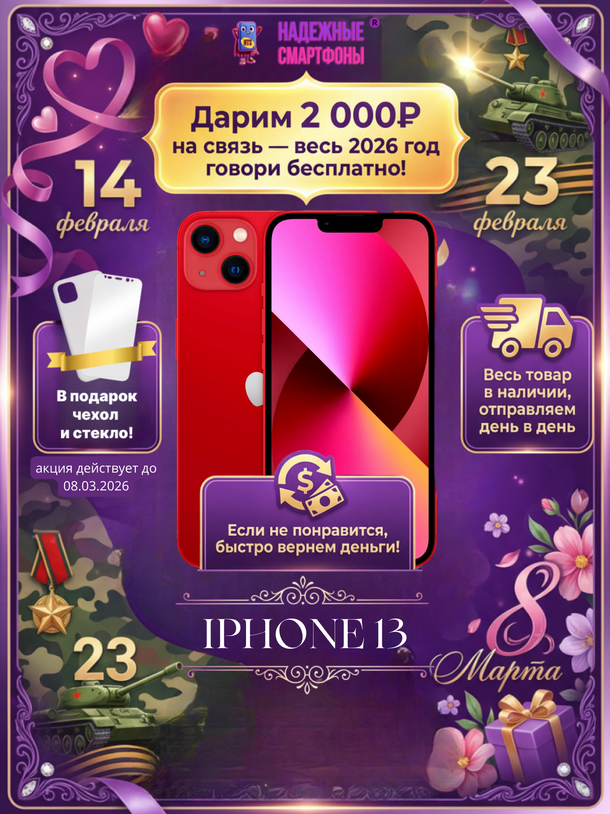 Смартфон Apple iPhone 13 128 ГБ, NFC, экран 6.1, красный, nano SIM