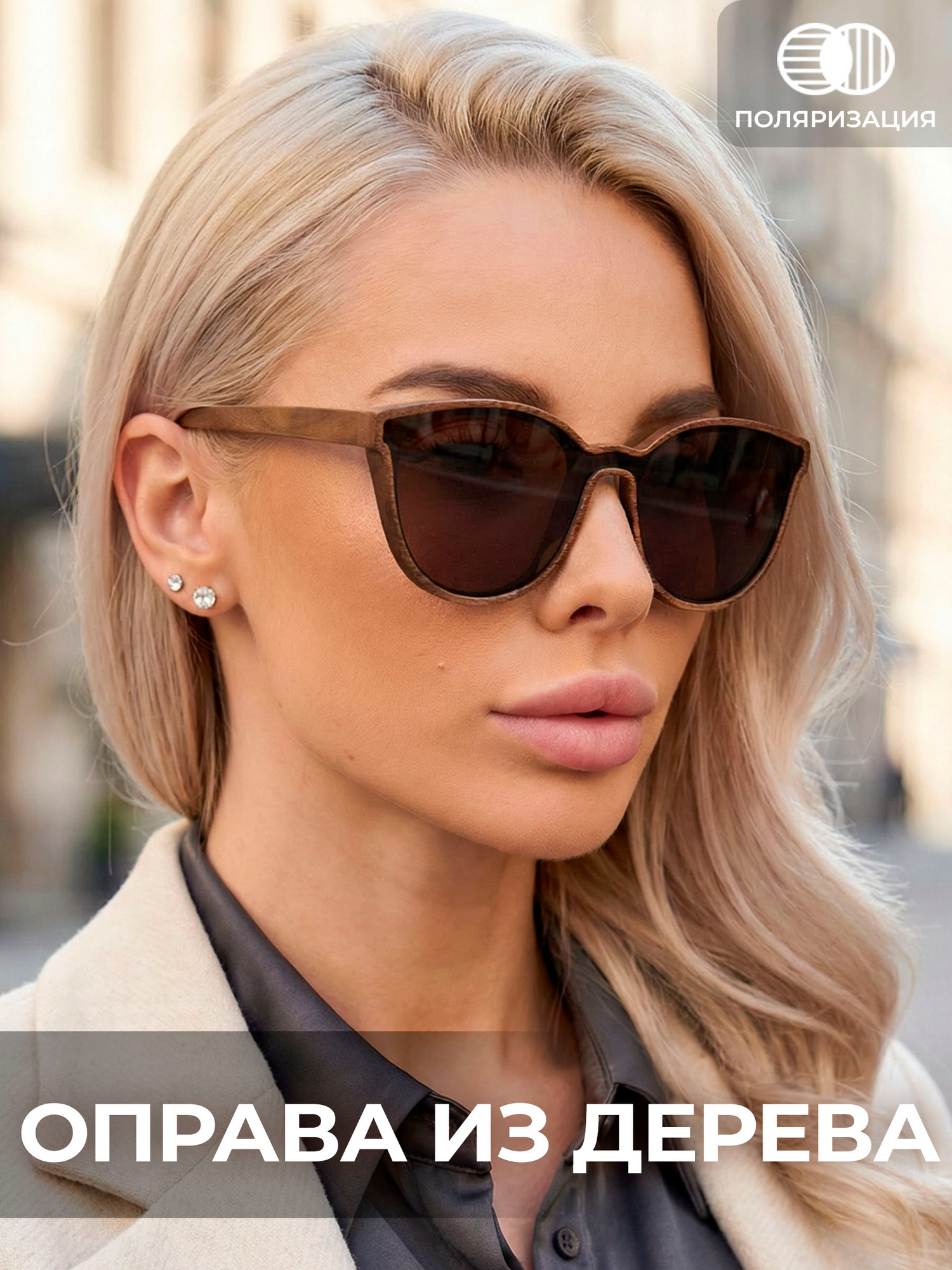 Солнцезащитные очки