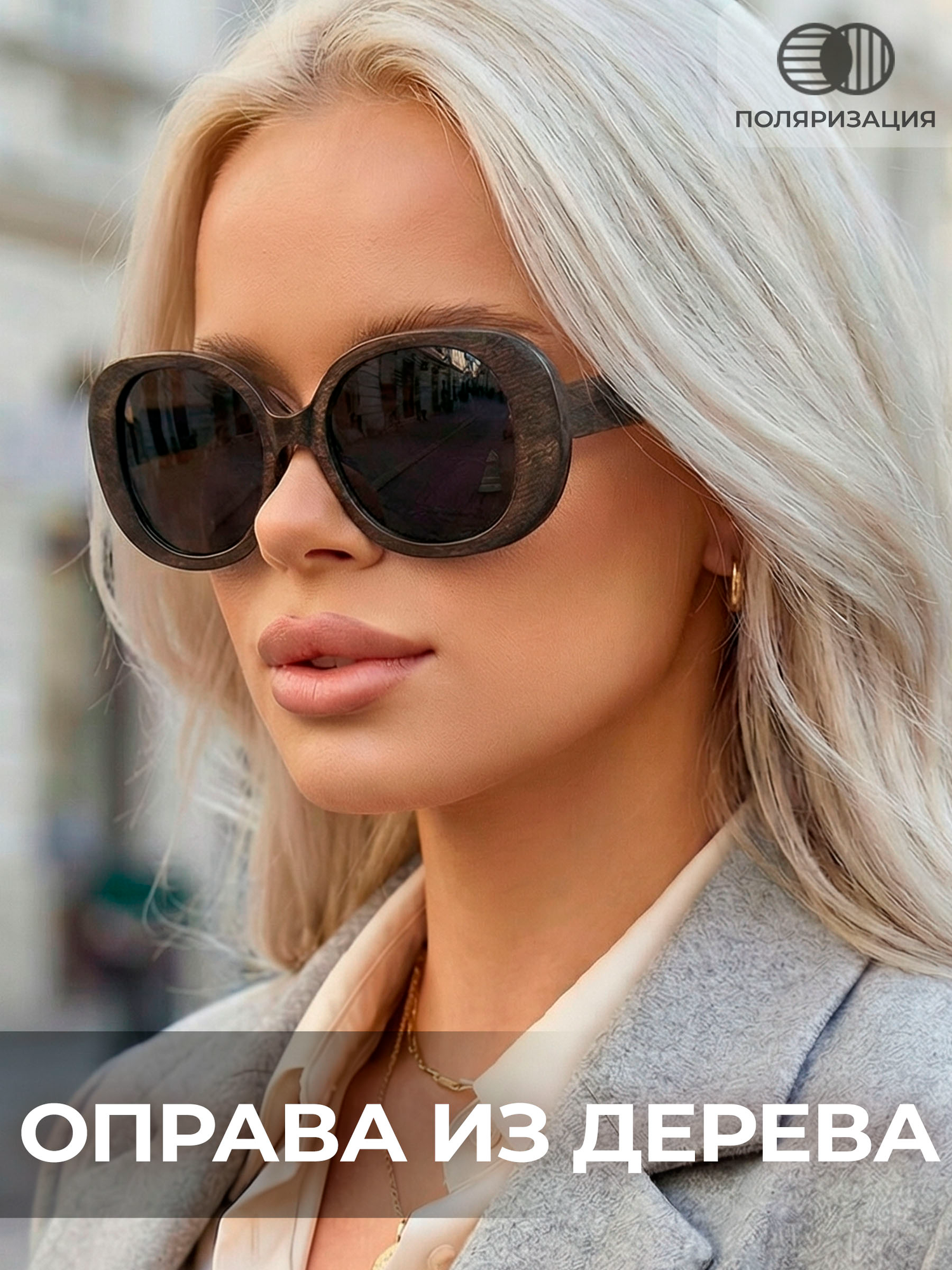 Солнцезащитные очки