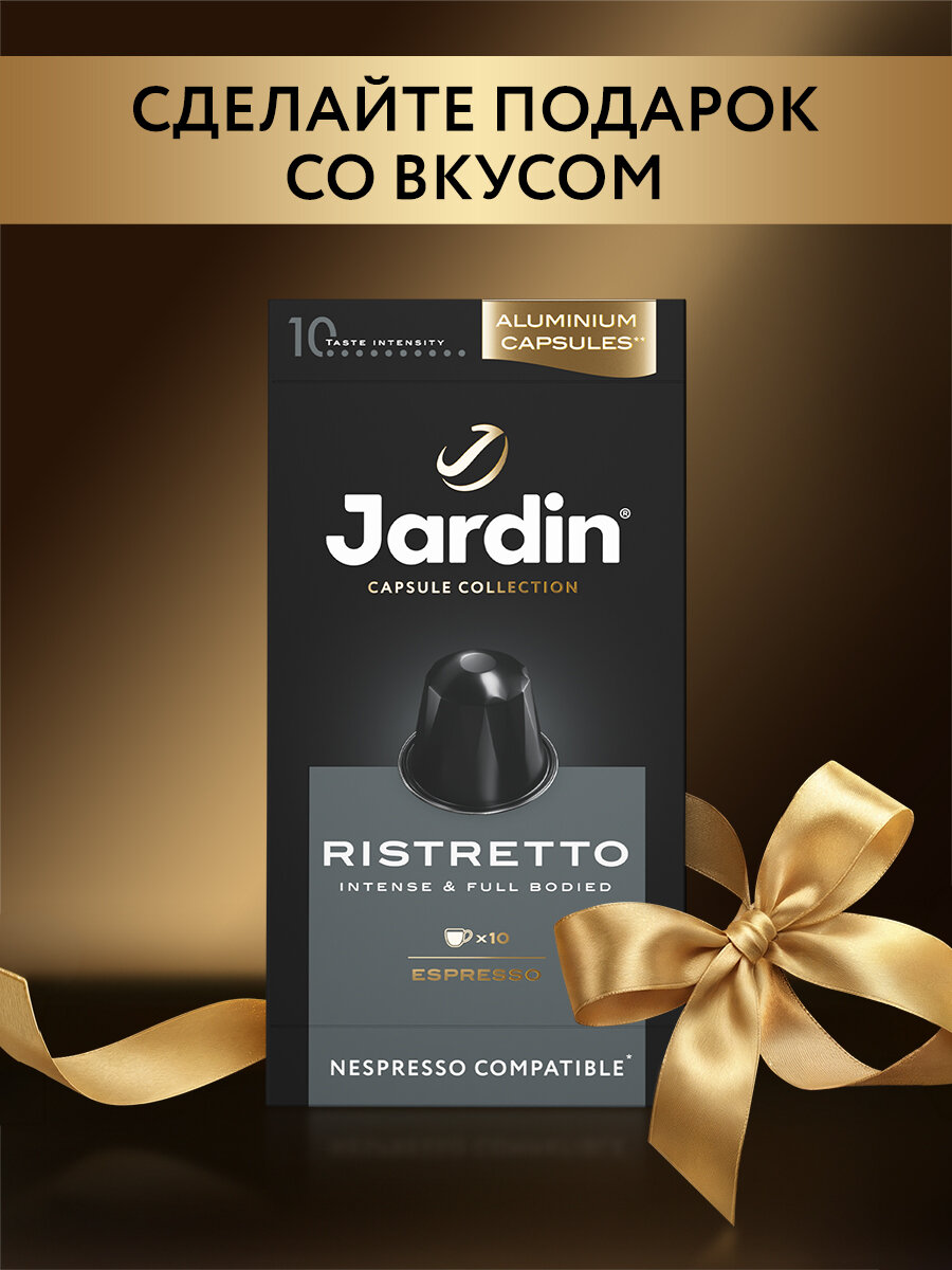 Кофе в алюминиевых капсулах Jardin Ristretto, интенсивность 10, 10 шт