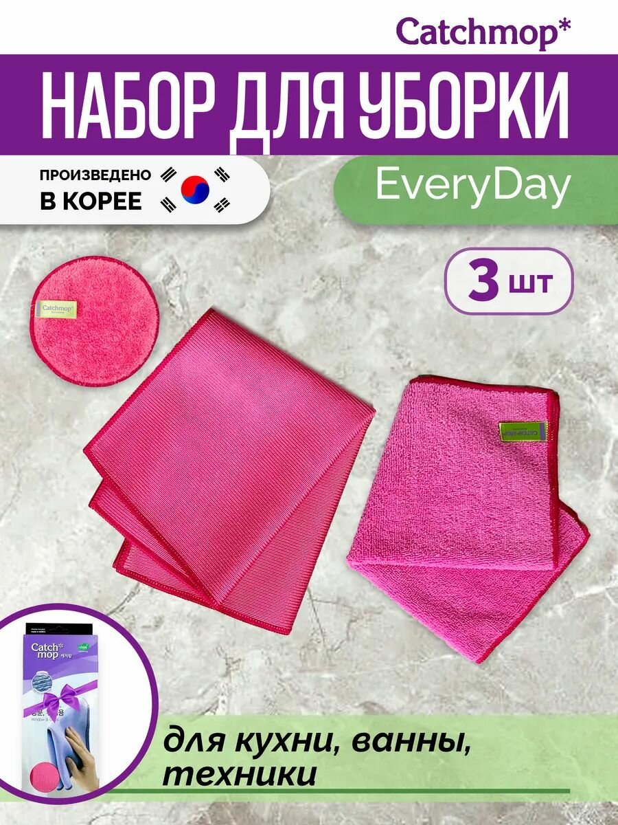 Набор для уборки микрофибра 3шт, спонж салфетка тряпка, Корея