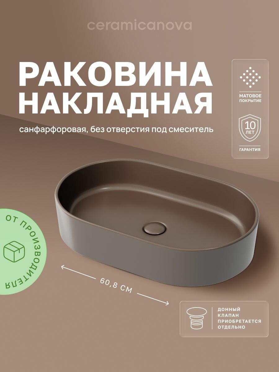 Накладная раковина Ceramicanova Element 60 см темно-коричневая матовая CN6048MDB