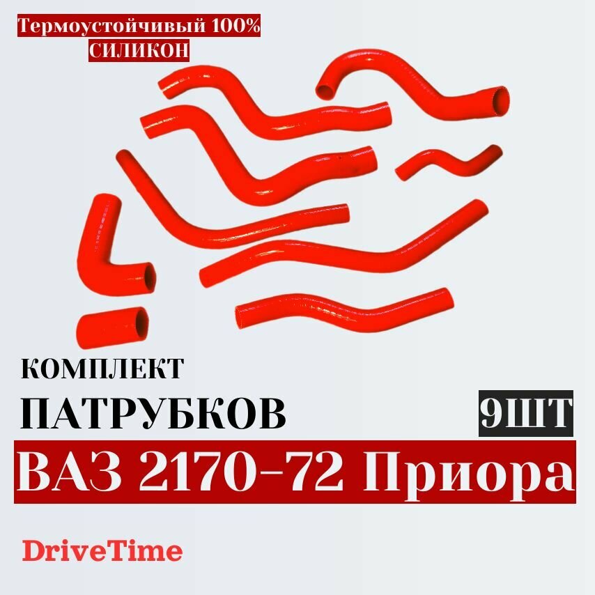 Комплект патрубков ВАЗ-2170 9шт (Lada Priora) sery PROFI. Надёжность, которую чувствуешь за рулём!