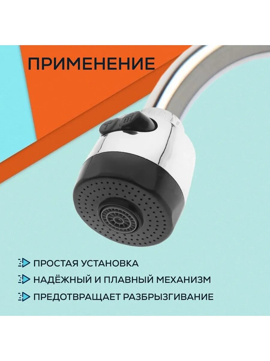 Аэратор для смесителя с регулировкой потока