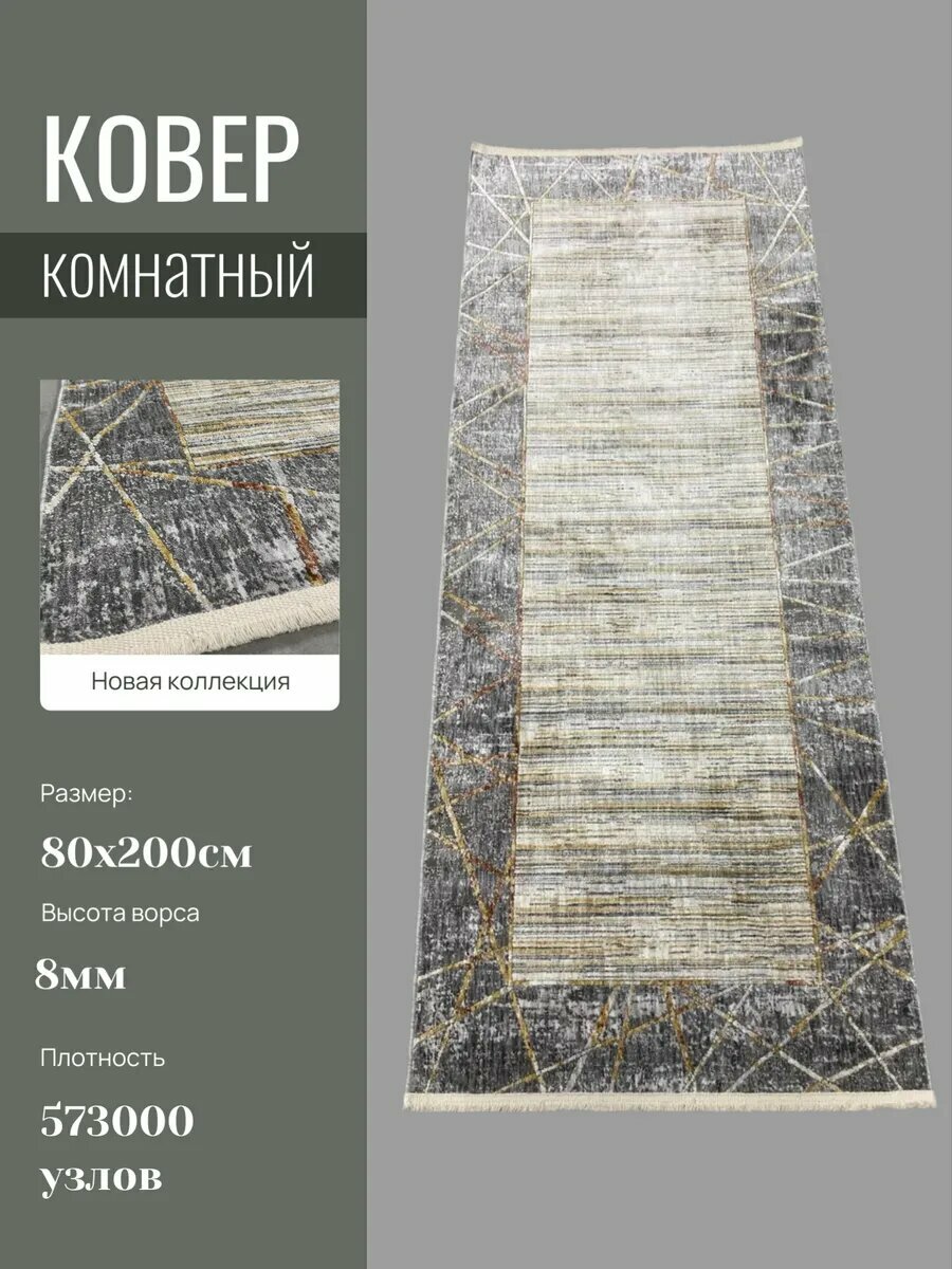 Ковровая дорожка Тамса, 80x200 см, геометрический дизайн, бежево-коричневая