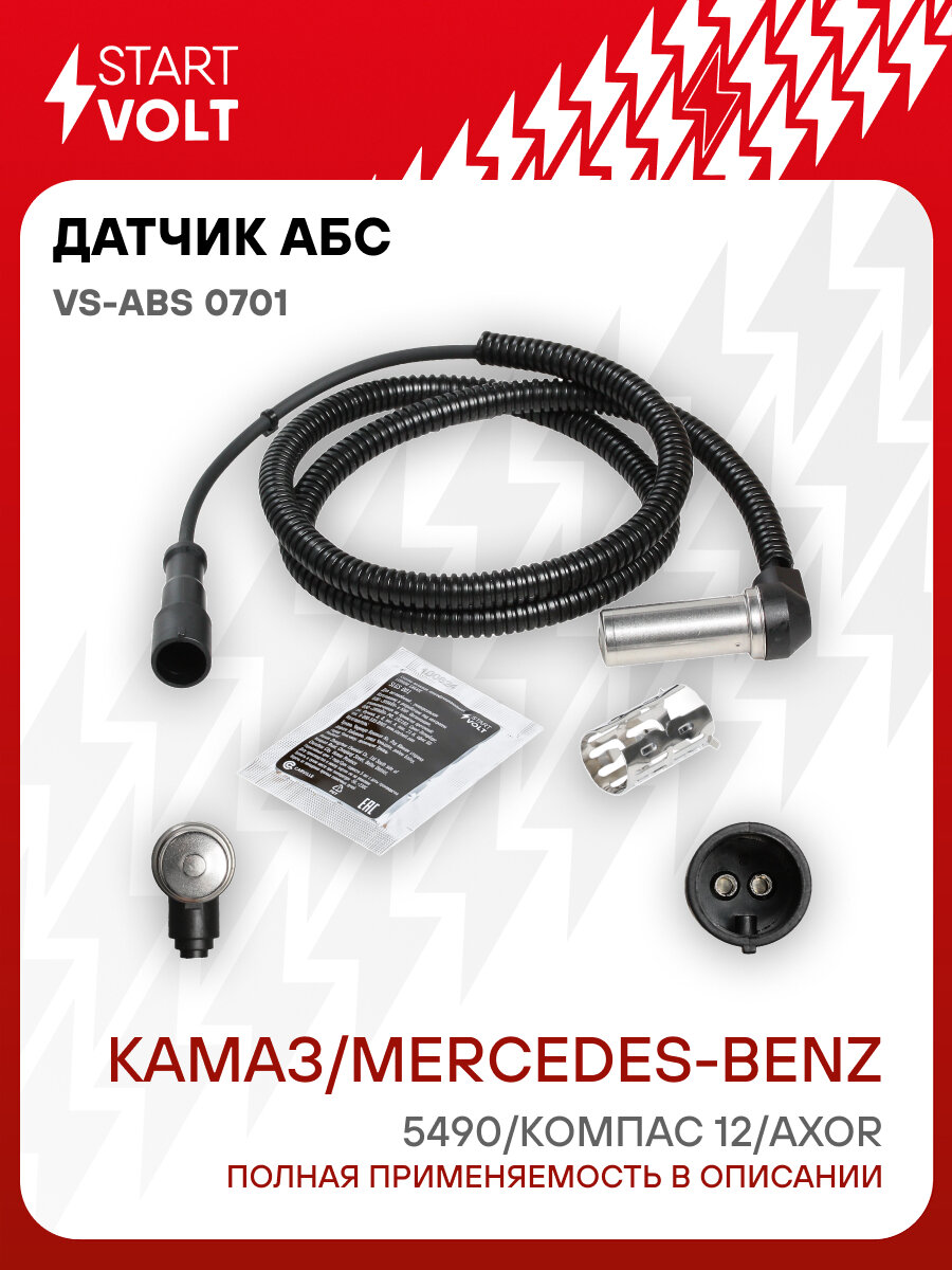Датчик ABS для автомобилей КАМАЗ 5490 (13-)/MB Axor (01-) угловой 1000мм VS-ABS 0701 StartVolt