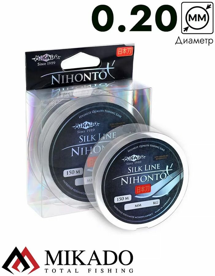Леска мононить Mikado NIHONTO SILK LINE 0,20 (150 м) - 5.80 кг.