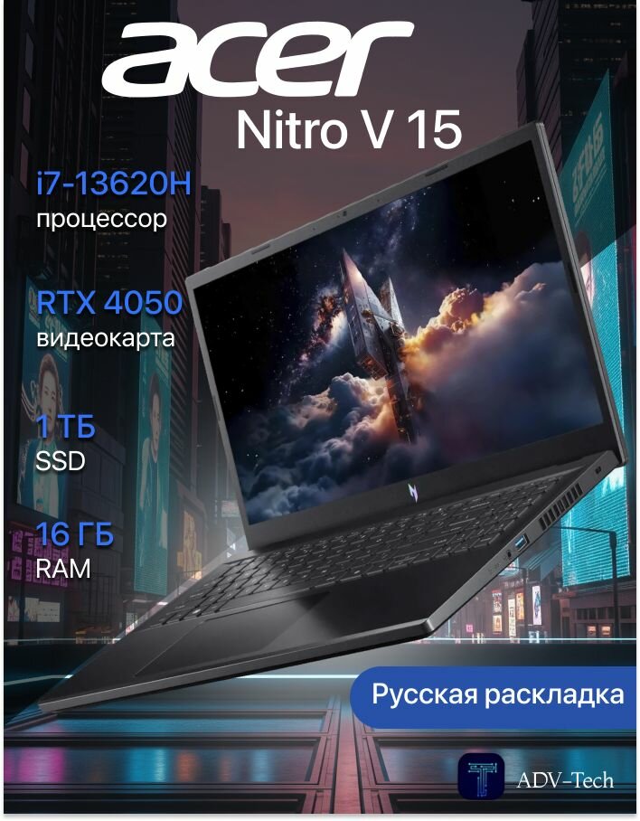 Ноутбук Acer Nitro V 15 ANV15-52-77M6 (NH. QV2CD.004)