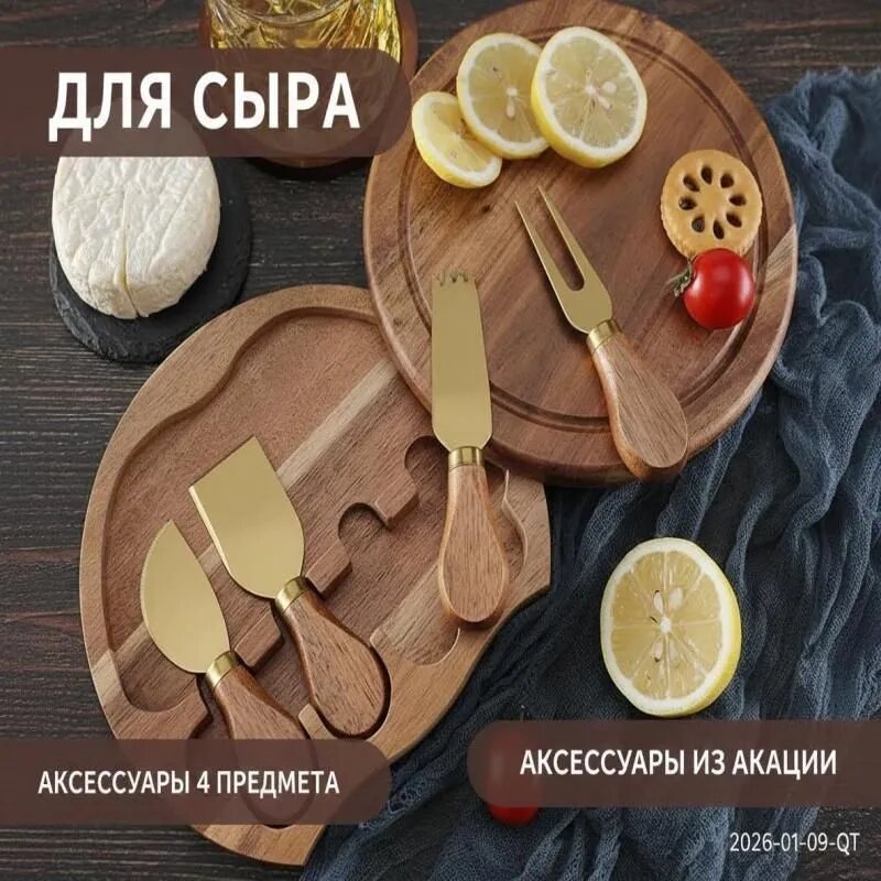Набор для сыра 4 предмета из акации разделочная доска 20 см х 20 см 6 шт