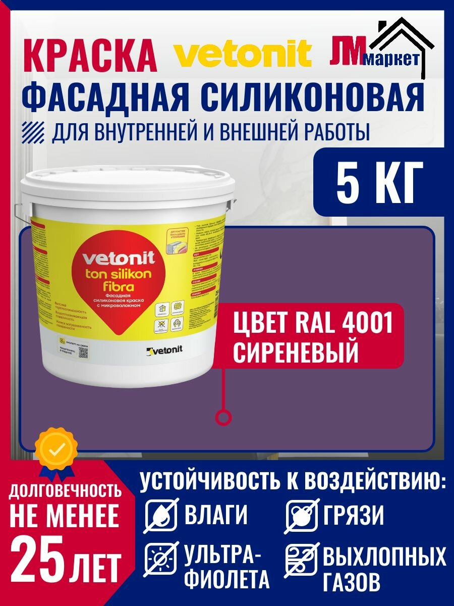 Краска силиконовая для фасада, для стен и потолка Vetonit ton Silikon fibra с микроволокном, цвет 610A Серая умбра