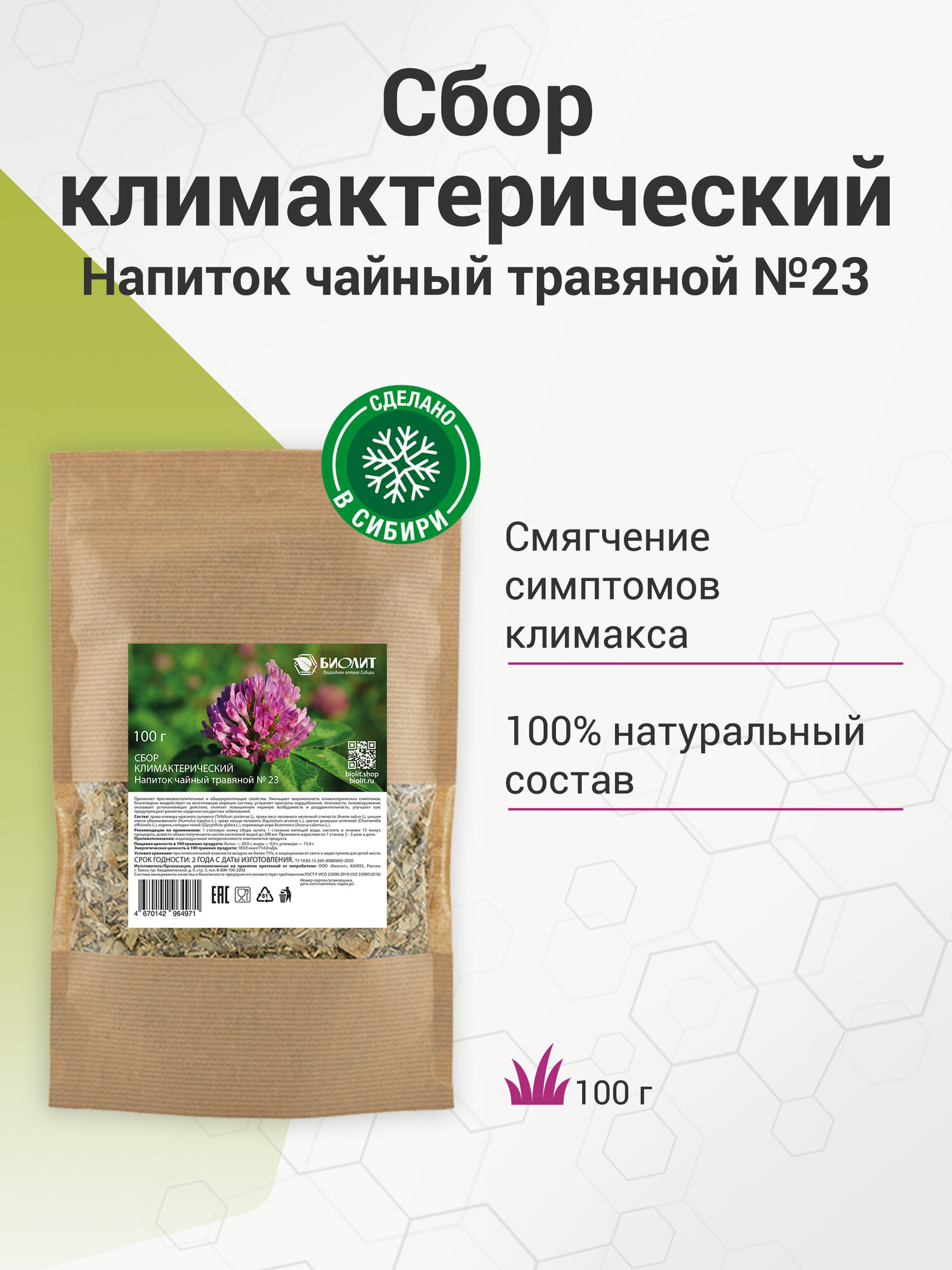 Сбор климактерический, 100гр, Биолит