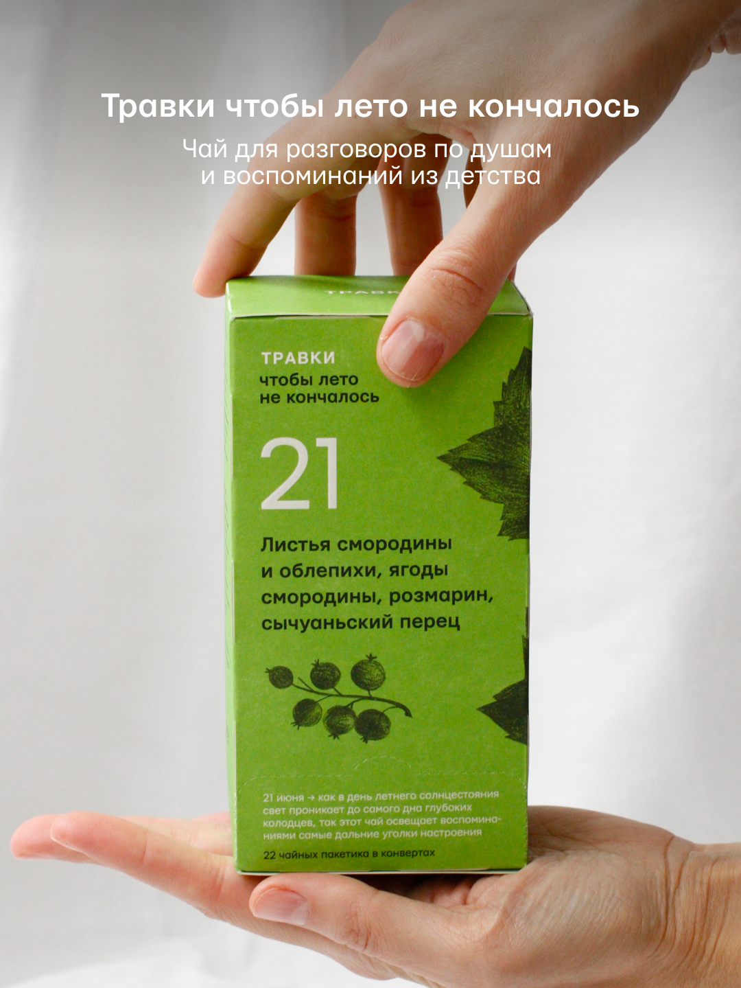 Чай Травки "Чтобы лето не кончалось", травяной, в пакетиках, без ароматизаторов