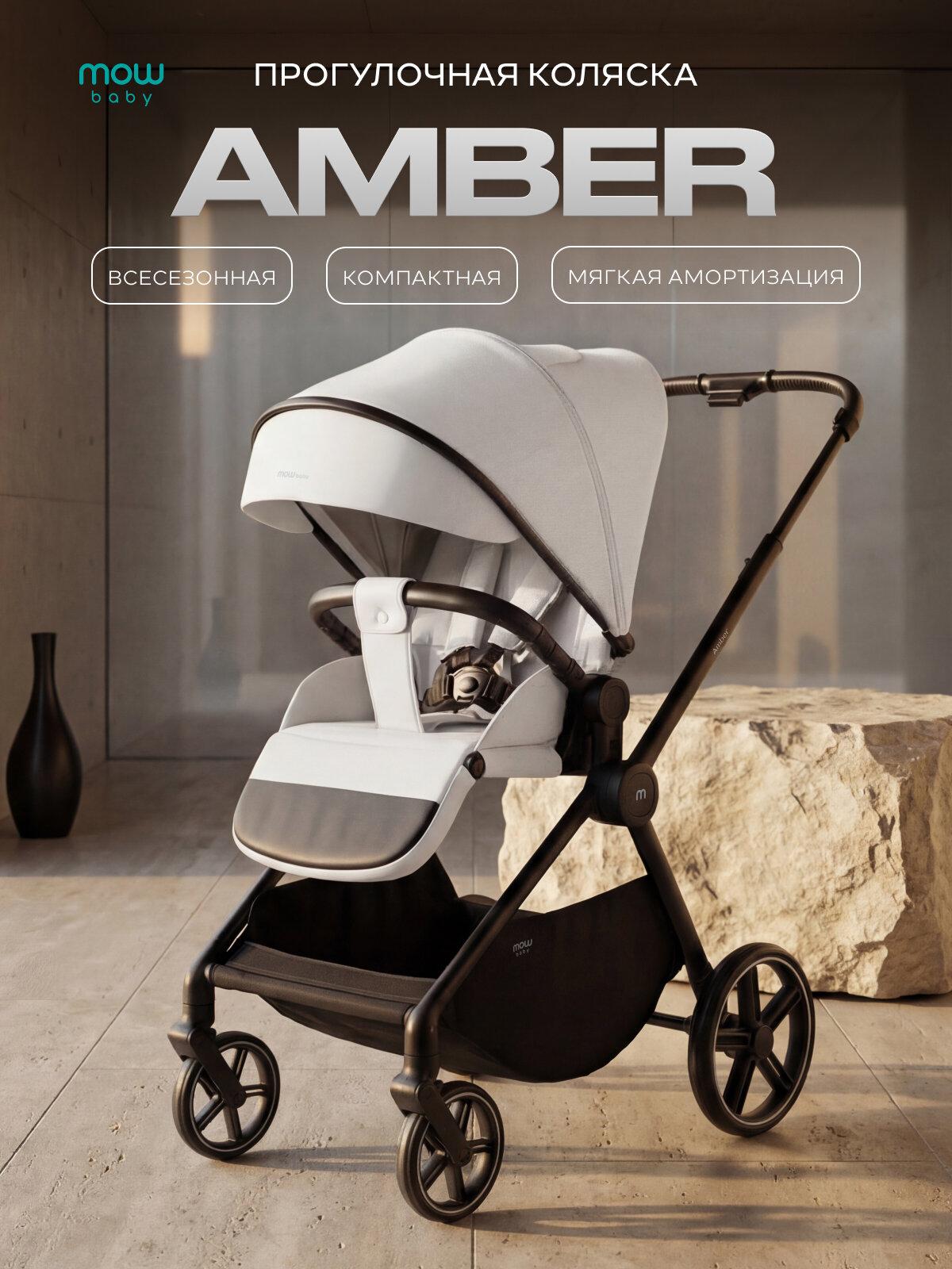 Коляска детская прогулочная MOWBaby Amber MB069, цвет Beige (бежевый)