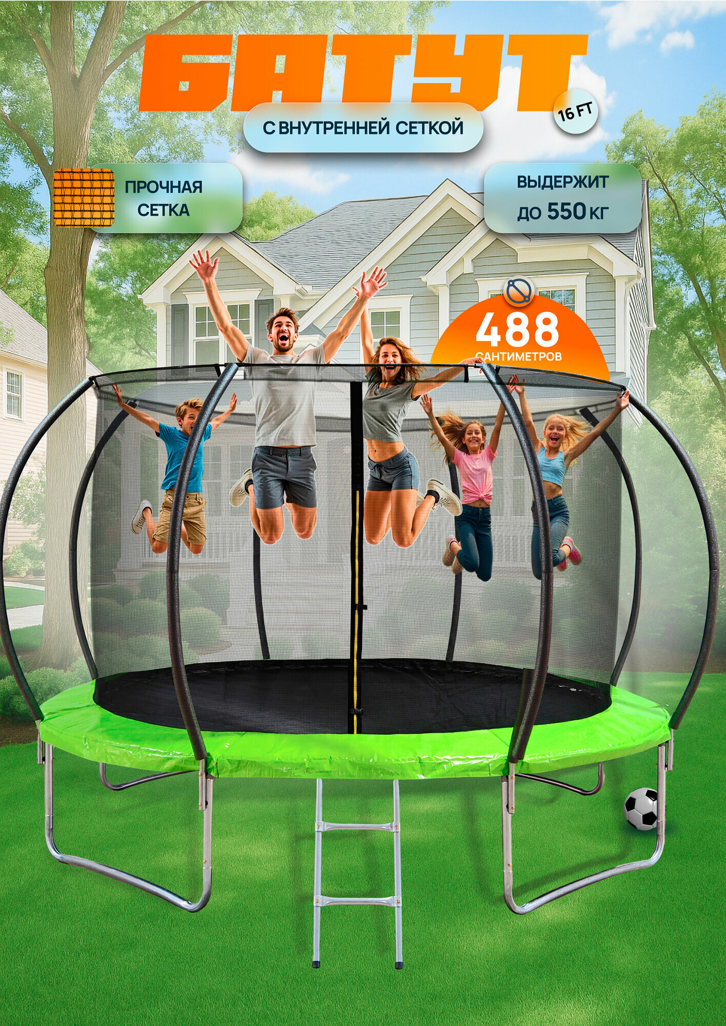 Батут каркасный детский с защитной сеткой уличный 16ft зеленый