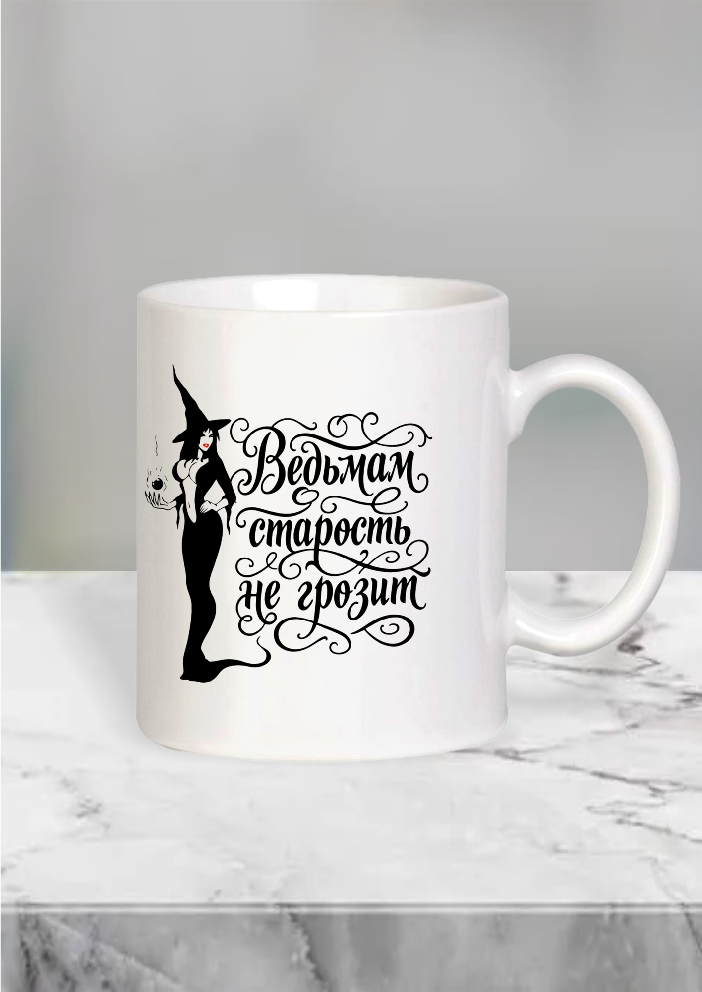 Белая подарочная кружка из керамики с приколом и мемом для женщин , для чая и кофе, 330 мл