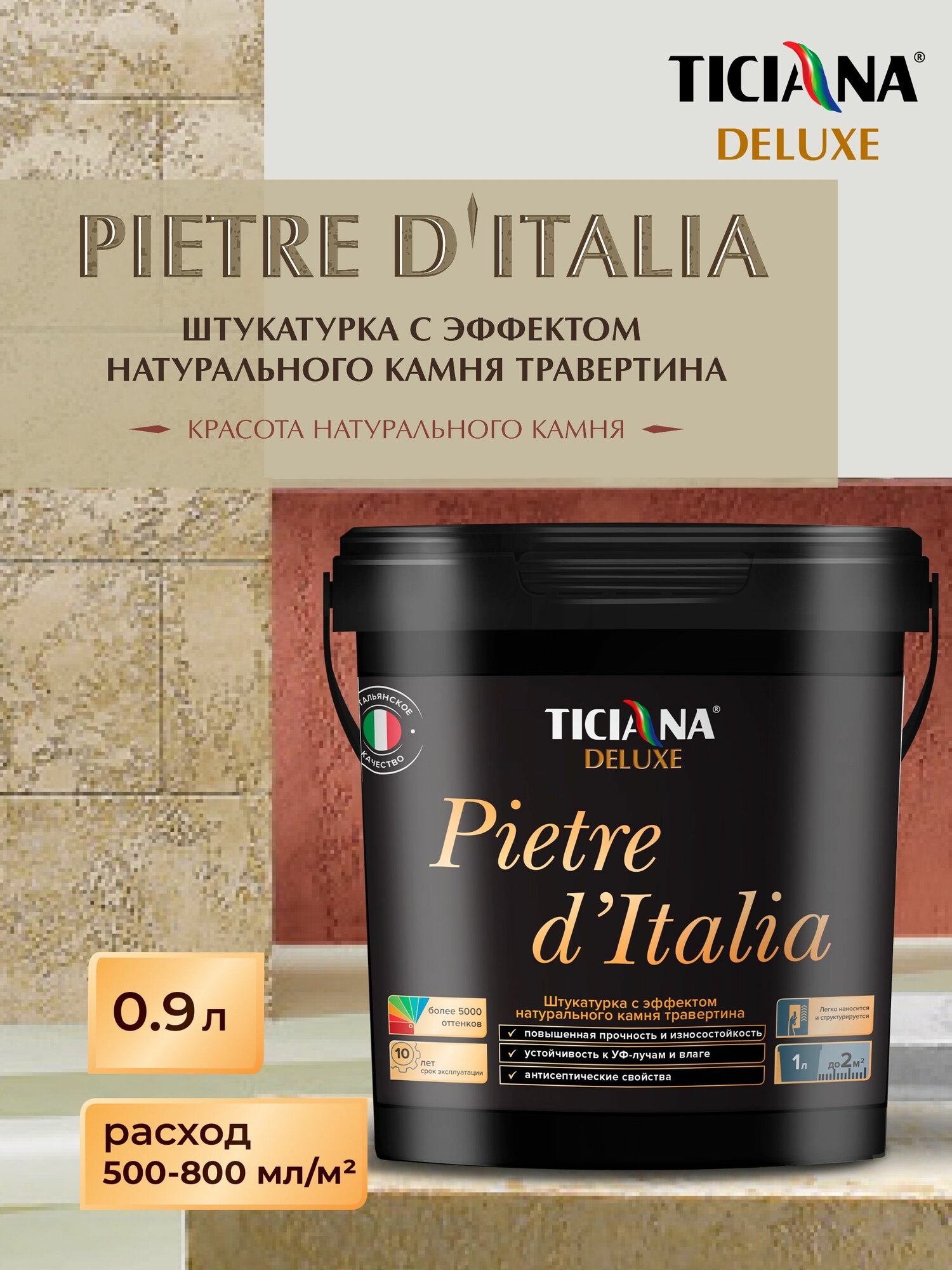 Декоративная штукатурка TICIANA DELUXE Pietre ditalia - декоративное покрытие для стен с эффектом под камень травертин, фактурная, колеруемая, для наружних и внутренних работ, 0,9 кг